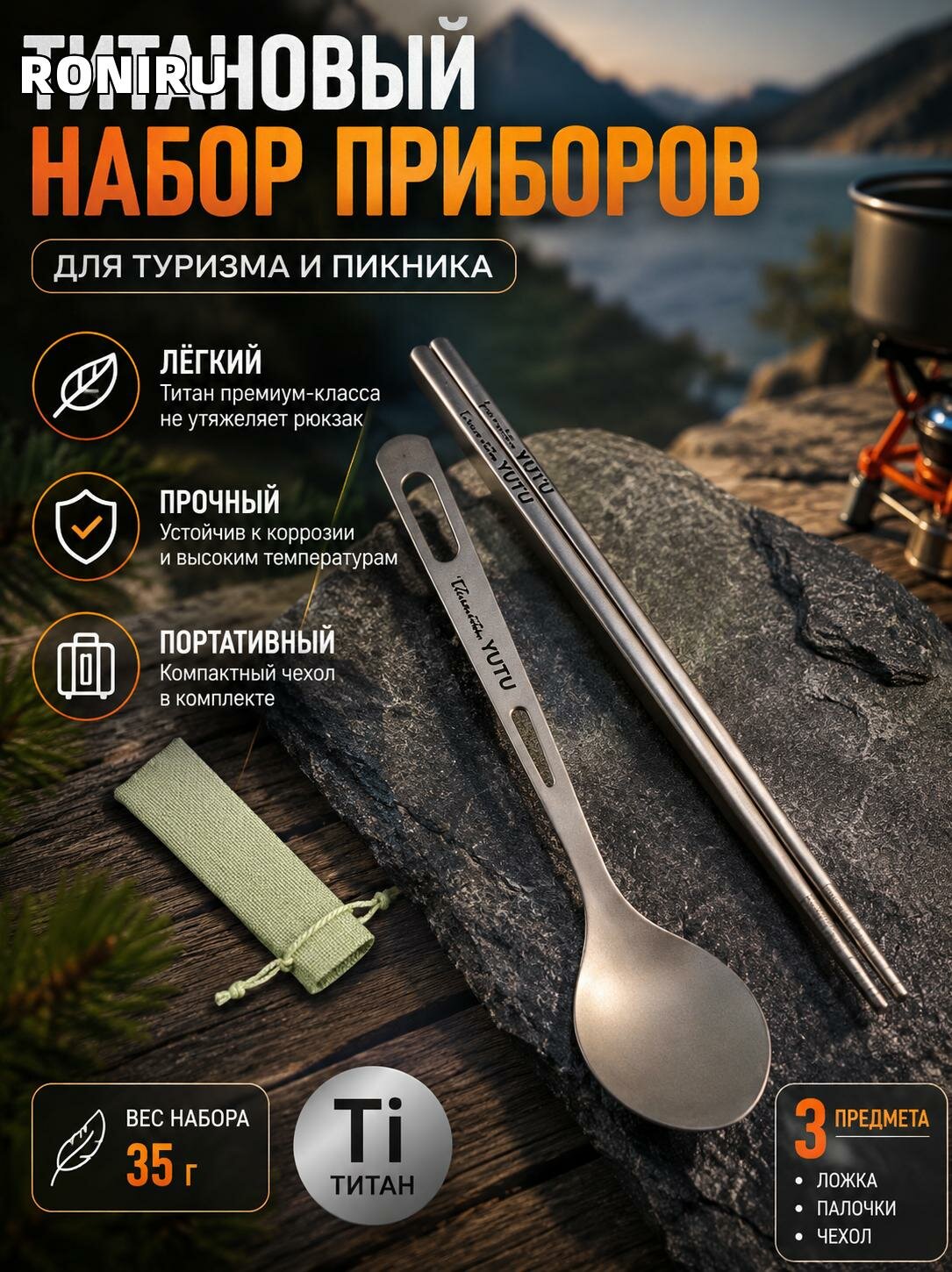 Титановый кемпинговый набор приборов — портативный складной (ложка, вилка, нож, палочки) для туризма и пикника