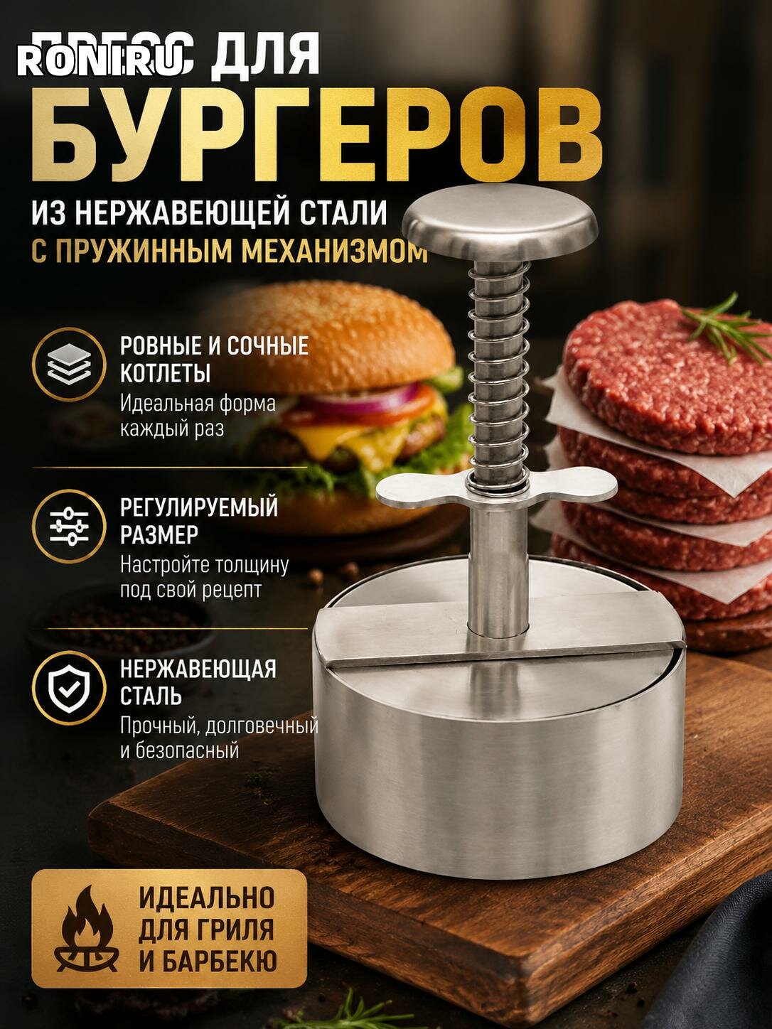 Пресс для бургеров из нержавеющей стали с пружинным механизмом — регулируемая форма для котлет для гриля и барбекю