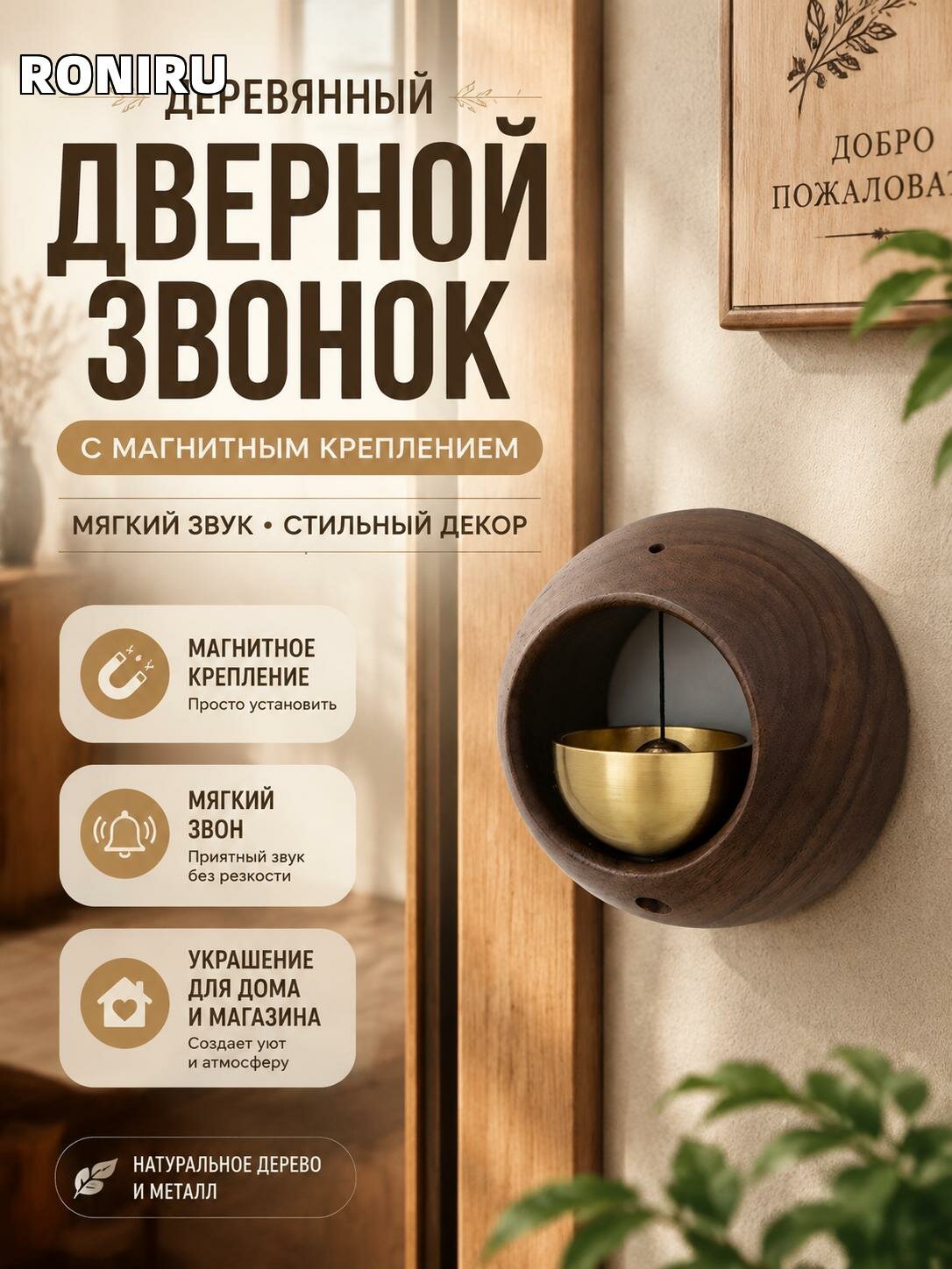 Деревянный дверной колокольчик с магнитным креплением, мягкий звук, украшение для дома и магазина, стильный декор
