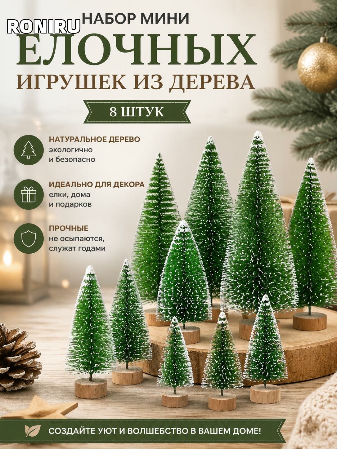 Набор мини-елочных игрушек из дерева, 8 штук — натуральные украшения для новогодней елки и домашнего декора в доме