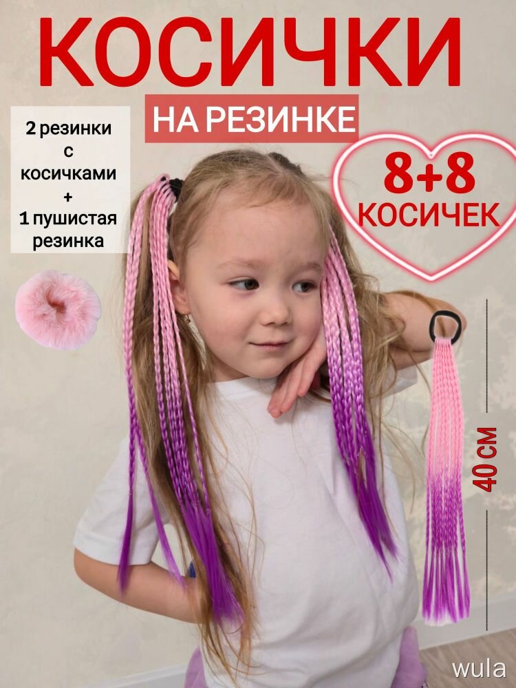 Косички wula 8+8 косичек разноцветные на резинке 40 см для детей