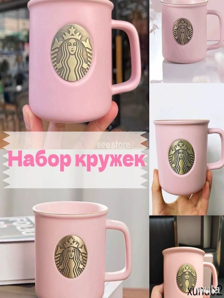Набор кружек Starbucks粉色 с золотым логотипом套装马克杯 для дома, кофе, подарка