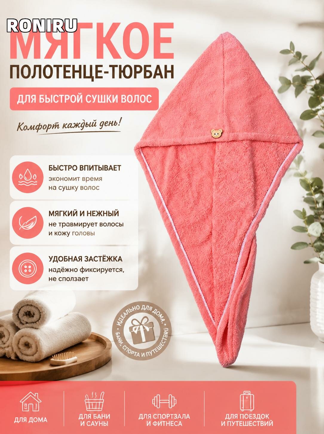 Мягкое полотенце-тюрбан для быстрой сушки волос с удобной застежкой — для дома, бани, сауны, спортзала и путешествий