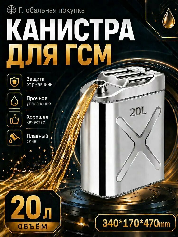 Канистра для ГСМ, 20 л