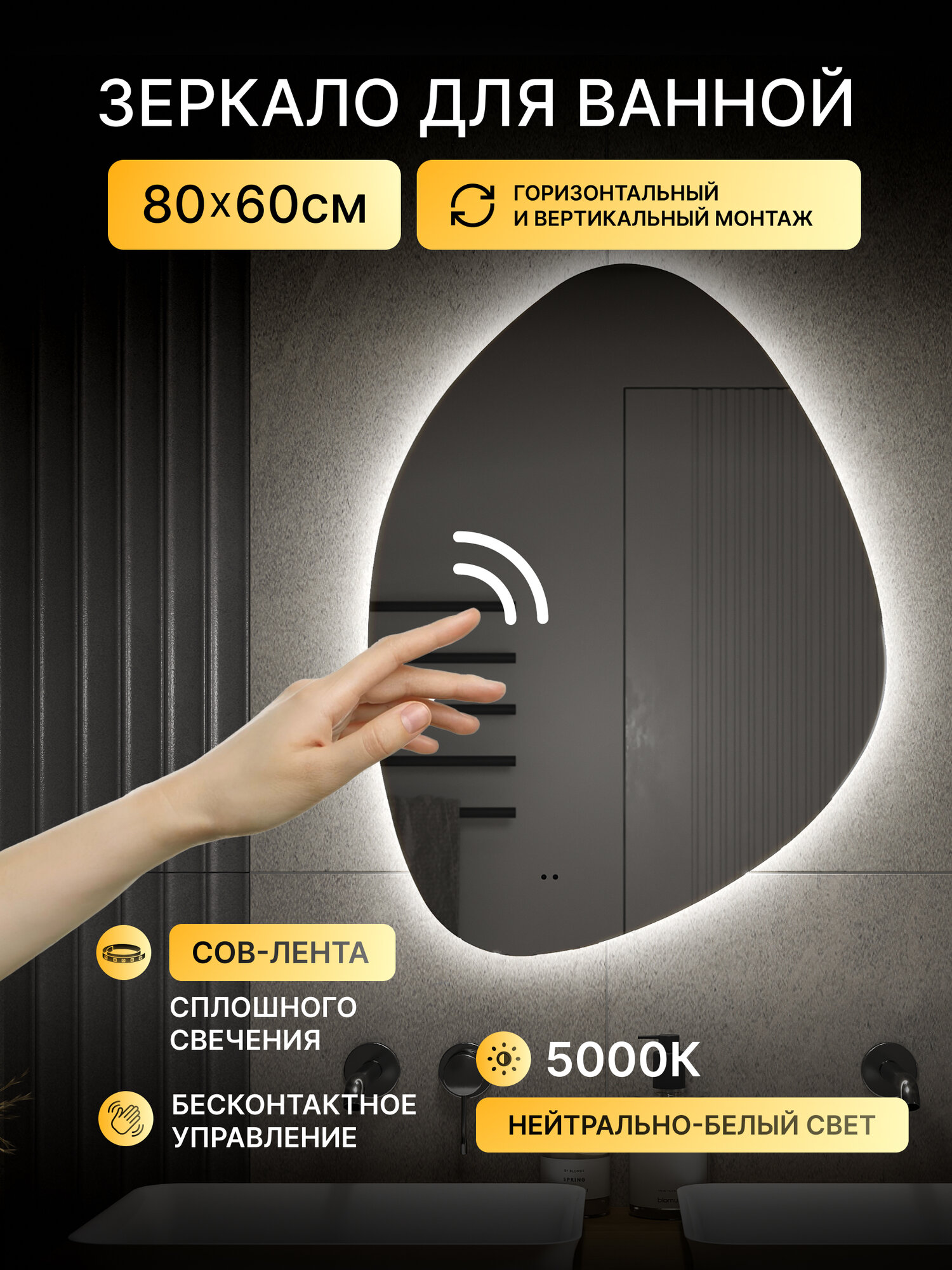 Зеркало с подсветкой в ванную 60*80 см Слайс Классик