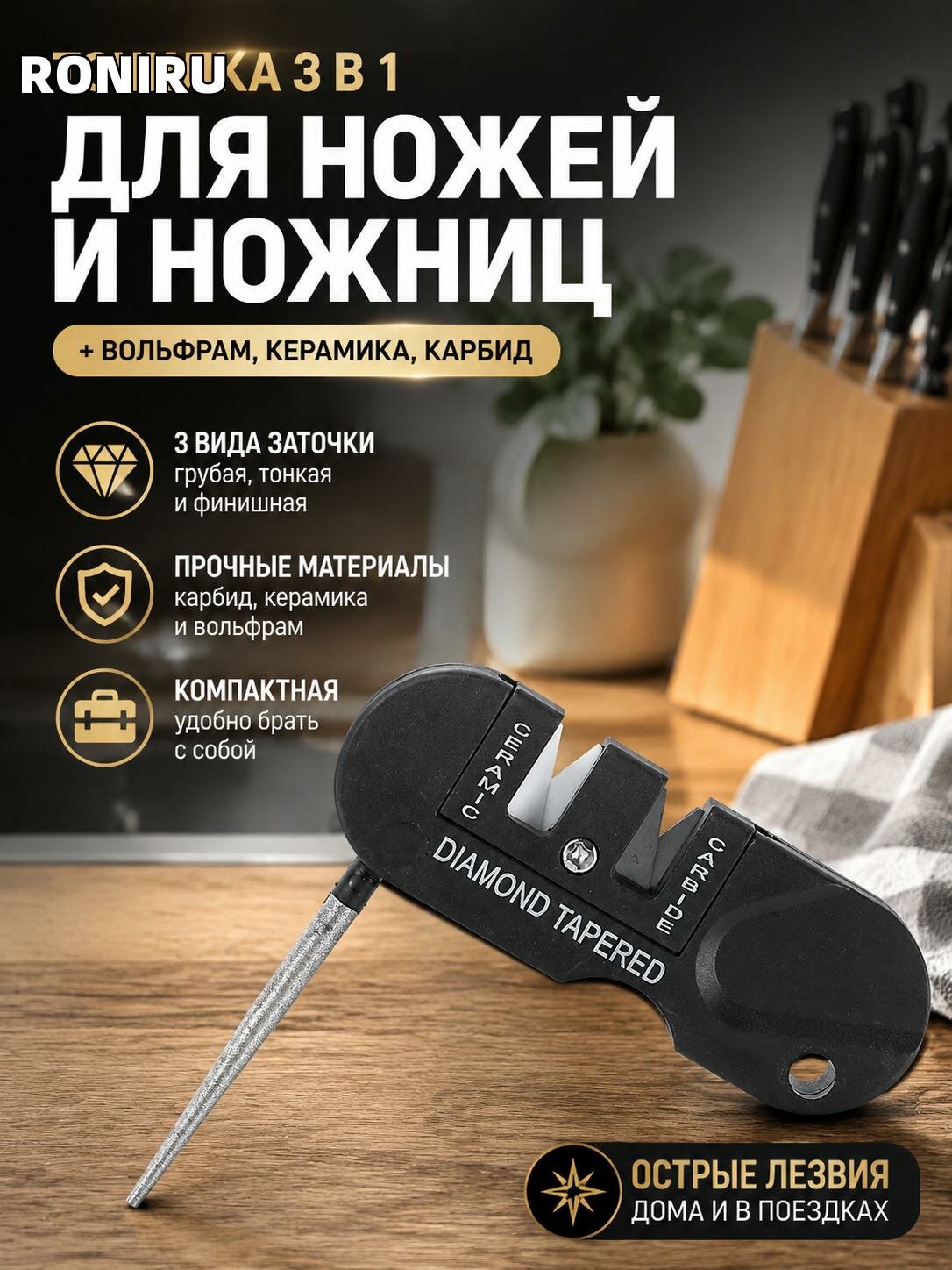 Точилка 3 в 1 для ножей и ножниц с вольфрамом, керамикой и карбидом — компактная заточка лезвий дома и в поездках