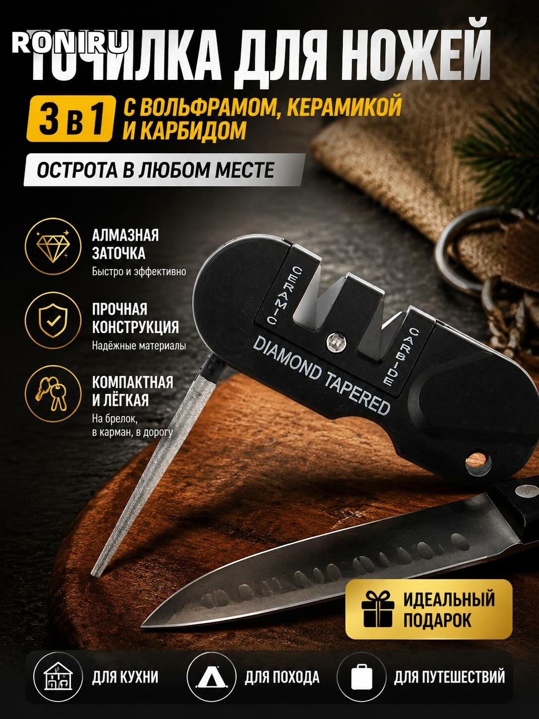 Точилка для ножей 3 в 1 с вольфрамом, керамикой и карбидом — компактная для кухни, похода и на брелок, в поездке