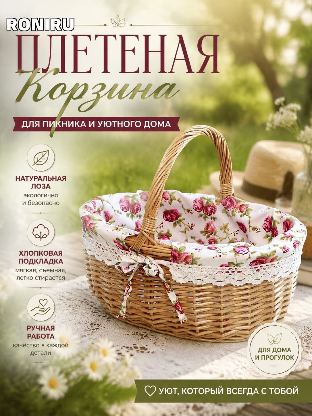 Плетеная корзина для пикника из натуральной лозы с хлопковой подкладкой, ручная работа, удобная для дома и прогулок