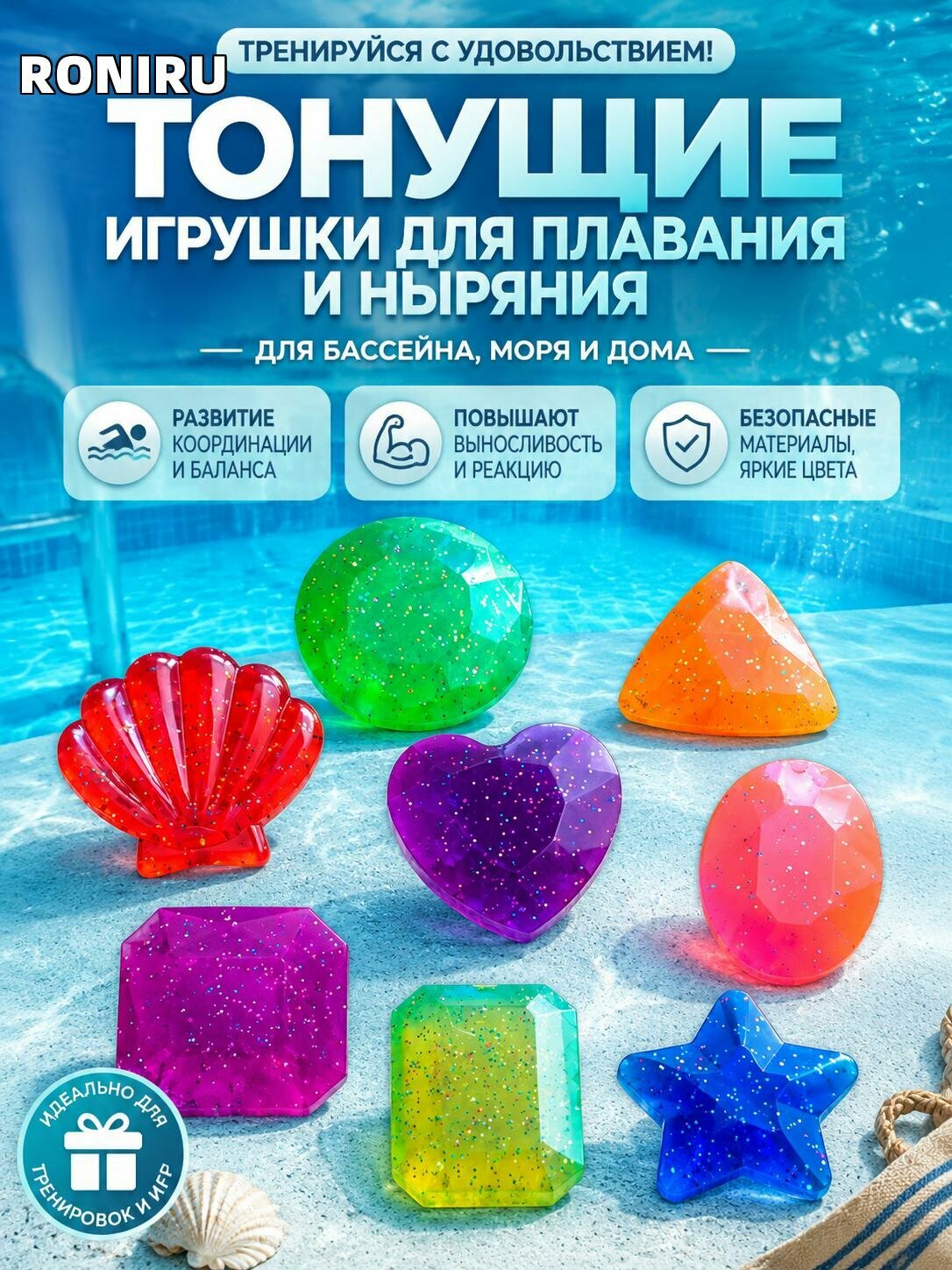 Тонущие игрушки для плавания и ныряния — тренировка координации, баланса и выносливости в бассейне и на море и дома