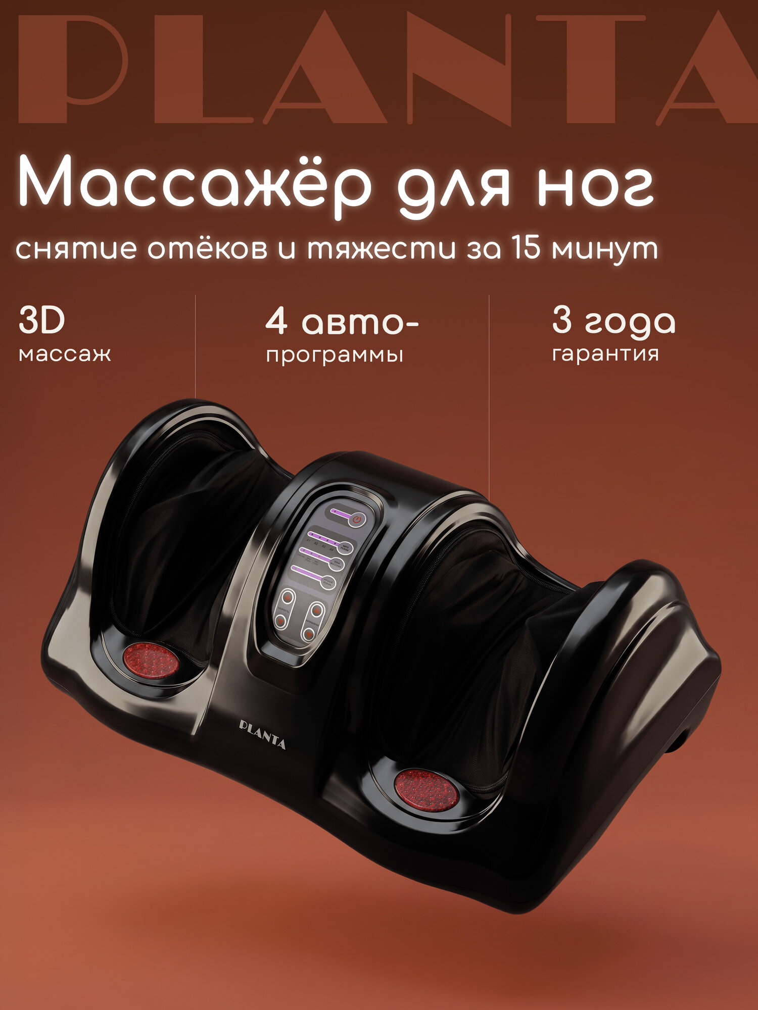 Массажер для ног, рук и икр Шиацу PLANTA MF-9