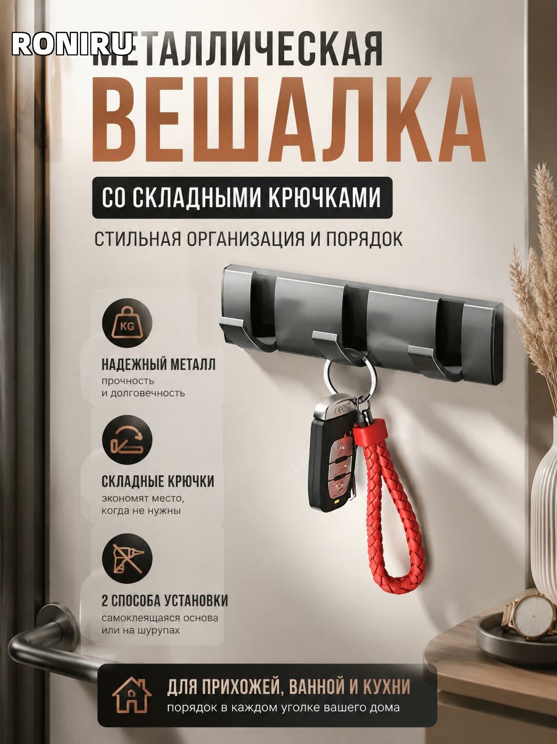 Металлическая вешалка настенная со складными крючками для прихожей, ванной и кухни — стильная организация и порядок