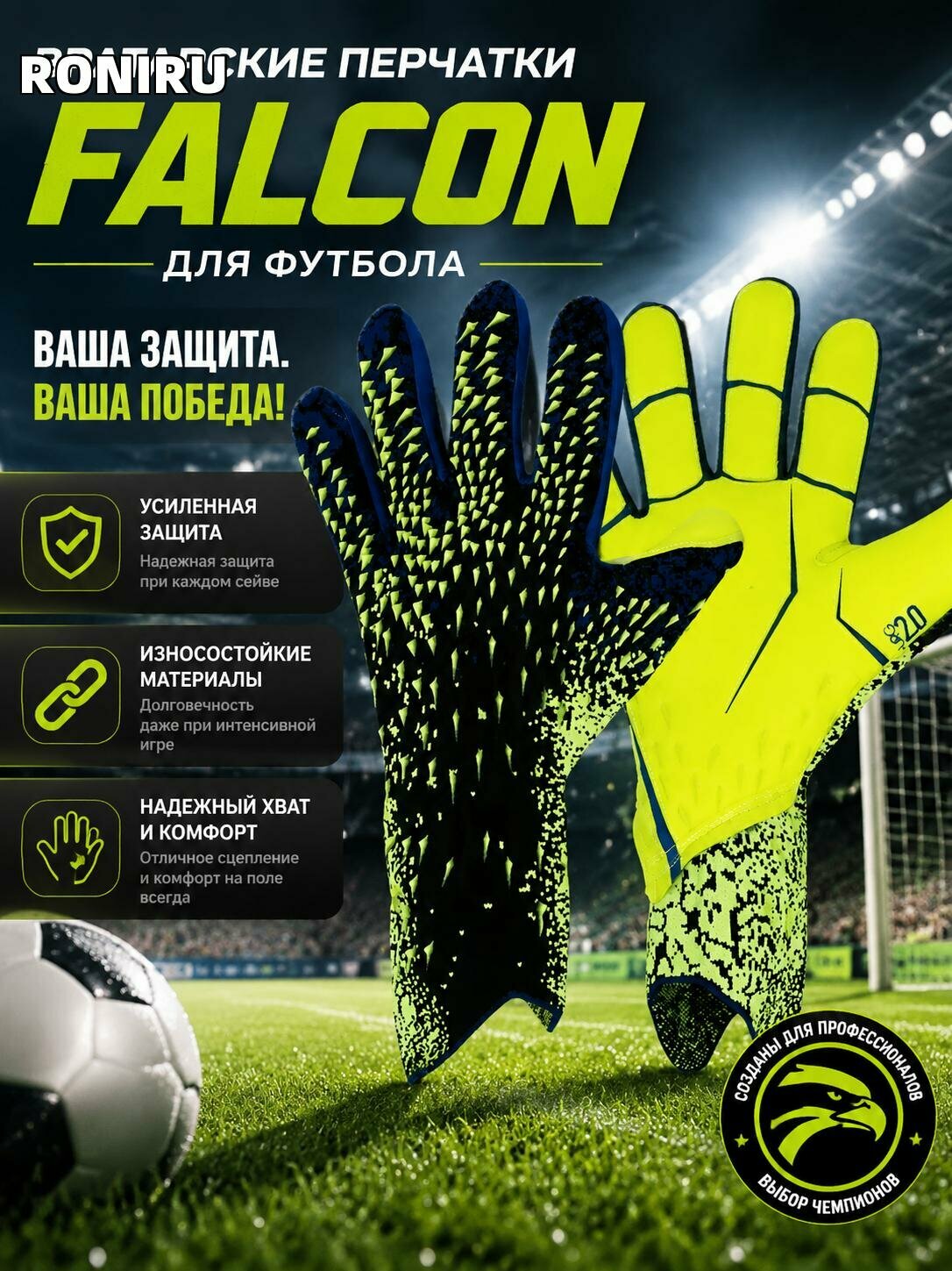 Вратарские перчатки Falcon для футбола — усиленная защита, износостойкость, надежный хват и комфорт на поле всегда