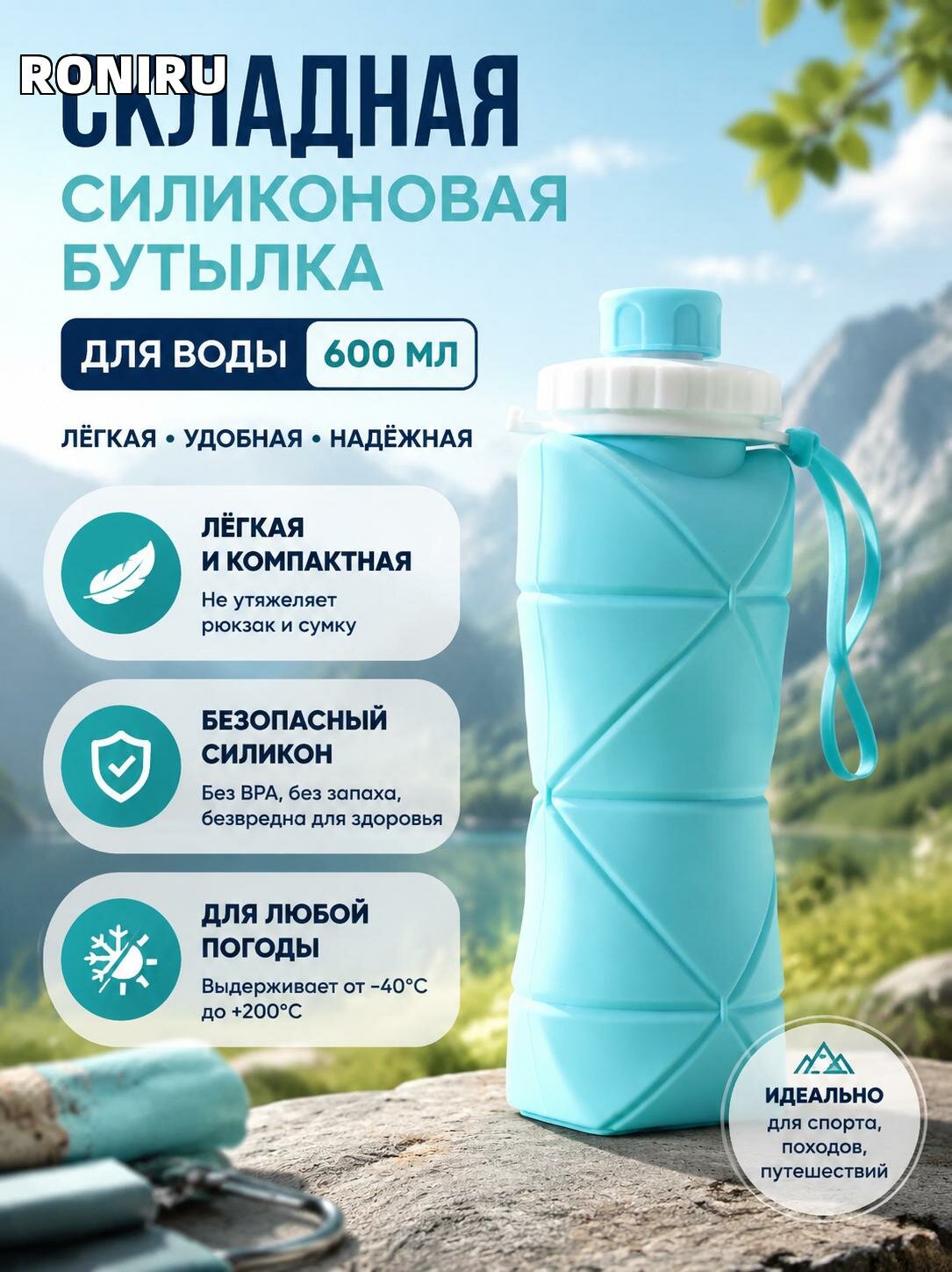 Складная силиконовая бутылка для воды 600 мл — лёгкая спортивная фляга для туризма, фитнеса, походов и путешествий
