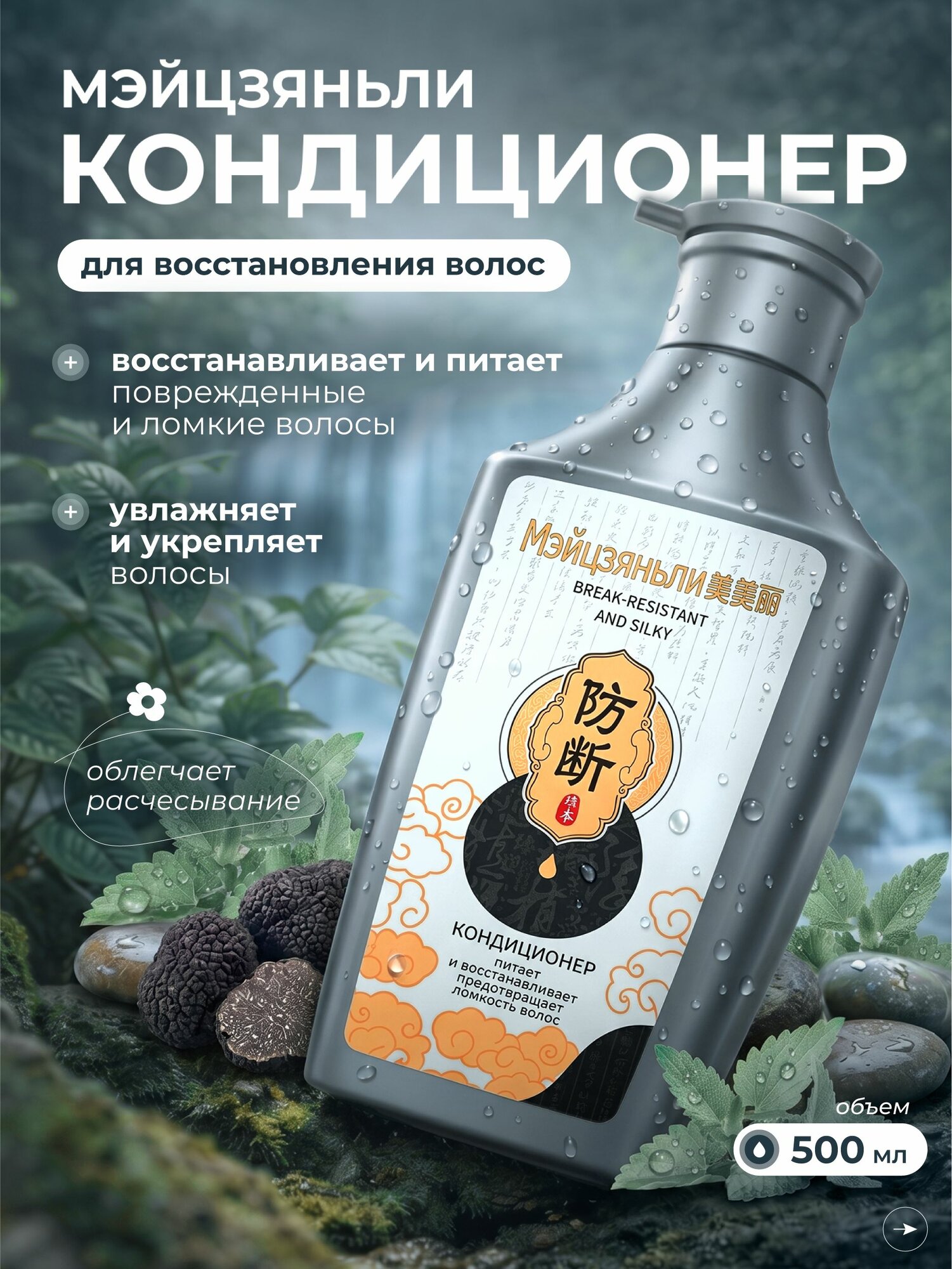 Красный Лотос Бальзам для волос, 500 мл