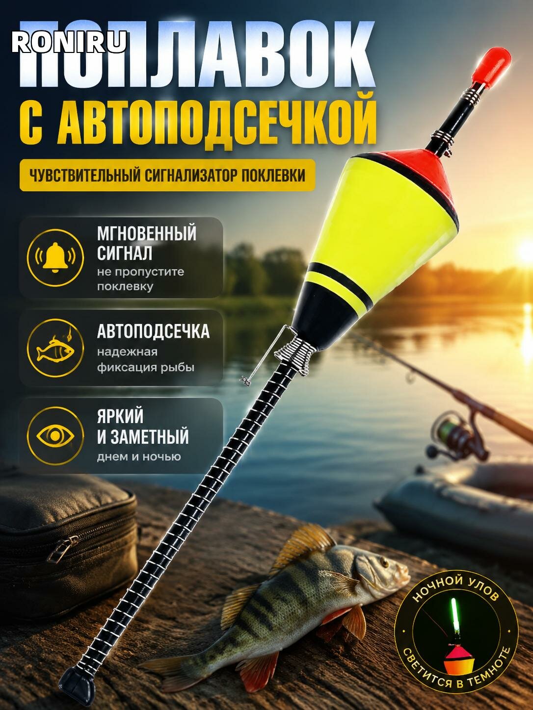 Поплавок с автоподсечкой — чувствительный сигнализатор поклевки для рыбалки на берегу и с лодки, удобный и заметный