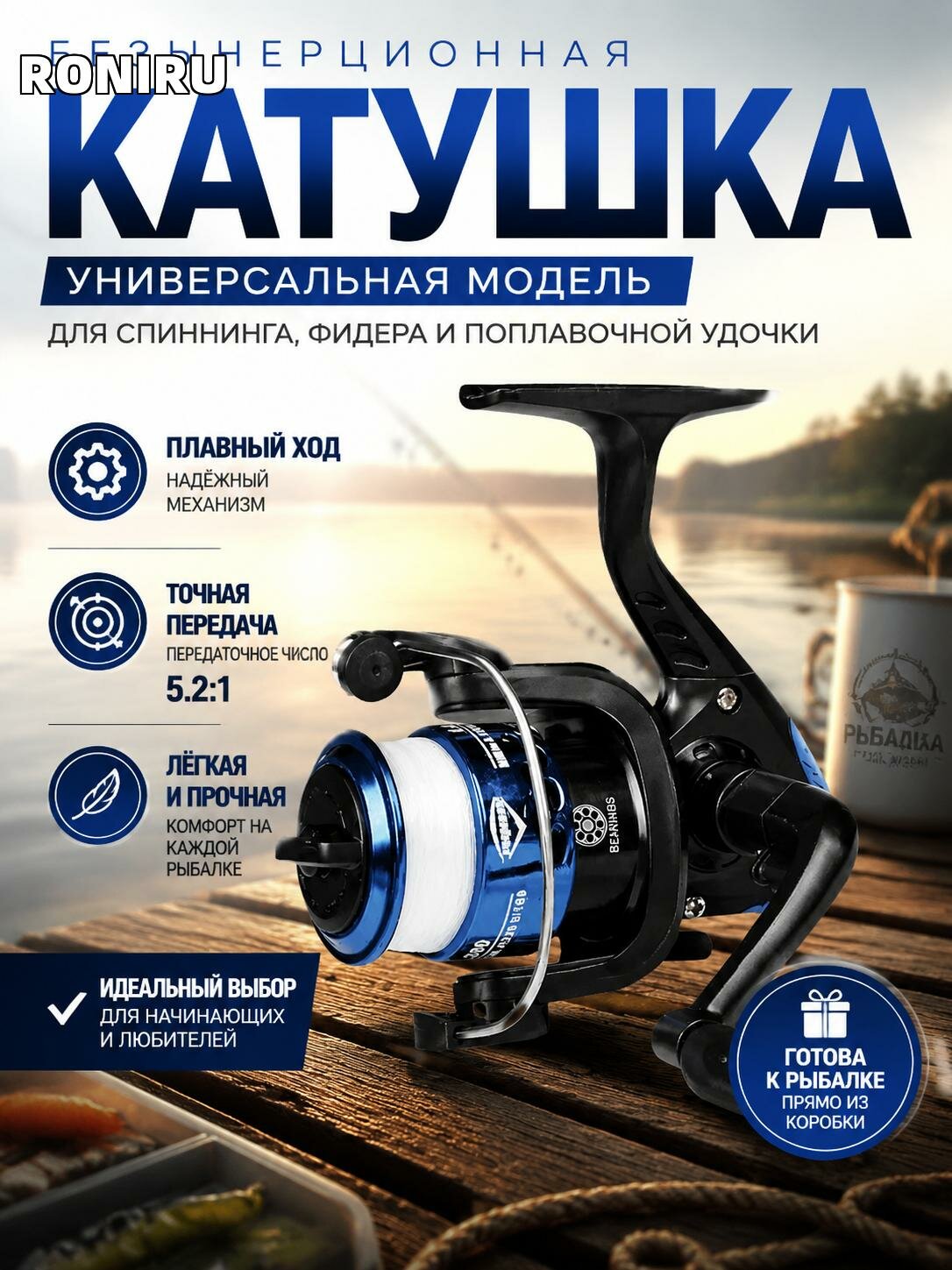 Безынерционная катушка для спиннинга, фидера и поплавочной удочки — универсальная модель для начинающих и любителей