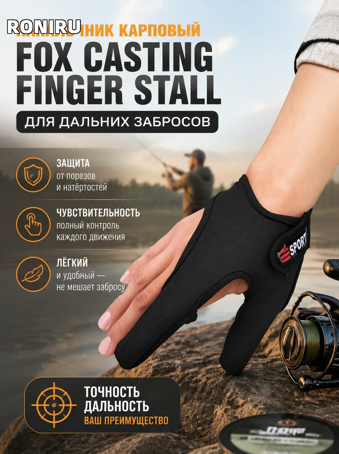 Напальчник карповый FOX Casting Finger Stall для дальнего заброса — чувствительный защитный напальчник для пальцев