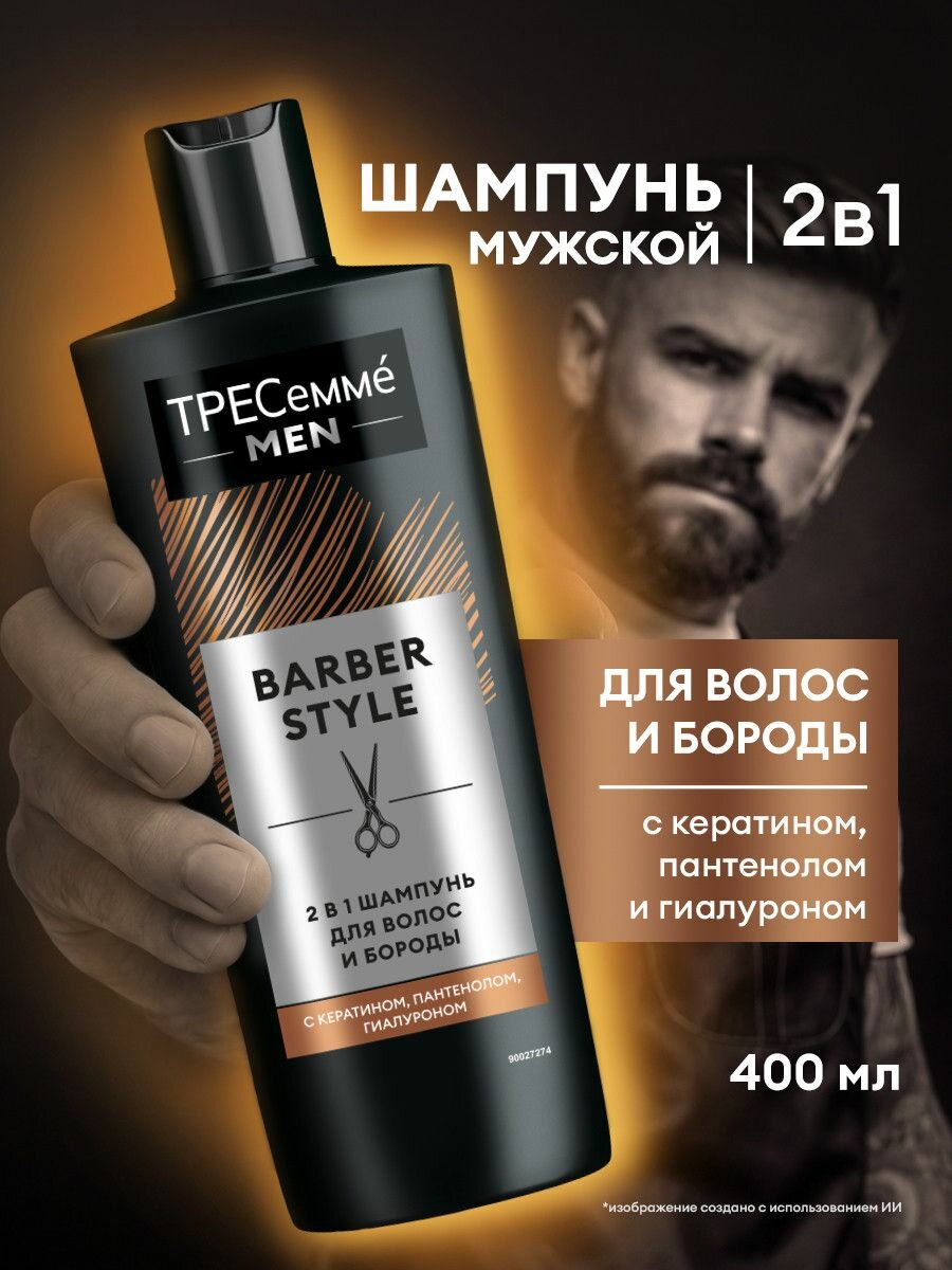 Тресеммé MEN Шампунь мужской для волос, для бороды 2в1, 400 мл