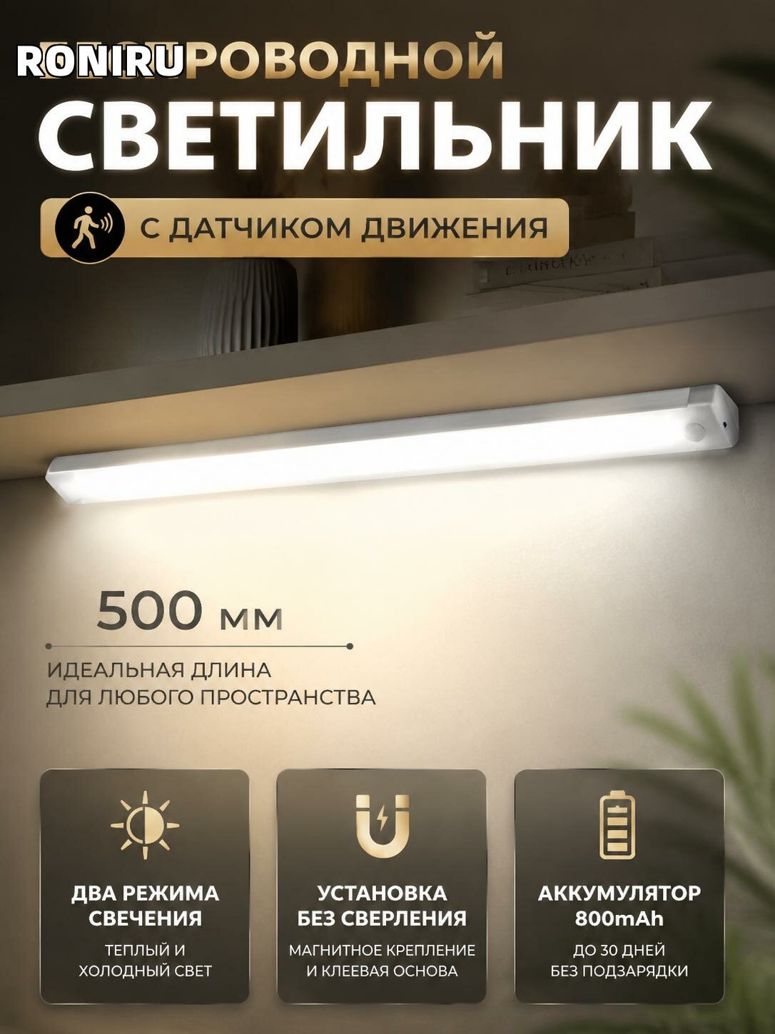 Беспроводной светильник с датчиком движения, перезаряжаемый LED-ночник для коридора и шкафа, тёплый и холодный свет