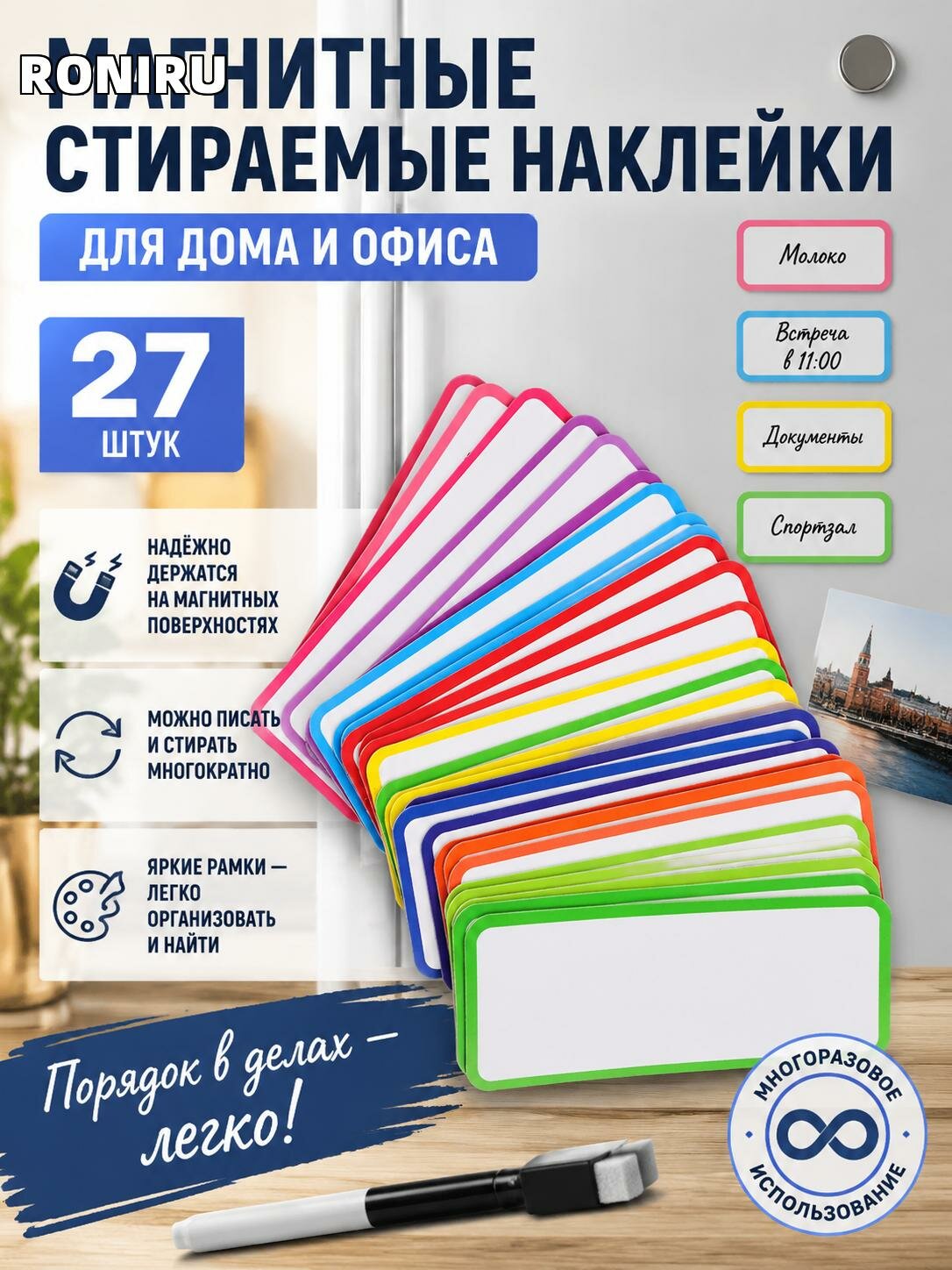 Магнитные стираемые наклейки 27 штук — многоразовые для организации дома и офиса: холодильник, доски, шкафчики
