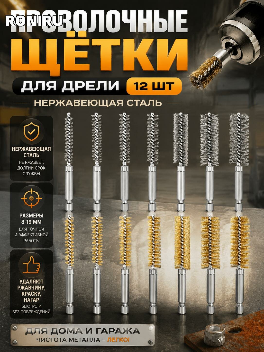 Проволочные щетки для дрели 12 шт, нержавеющая сталь, набор для чистки металла, ржавчины и краски, 8-19 мм, для дома и гаража