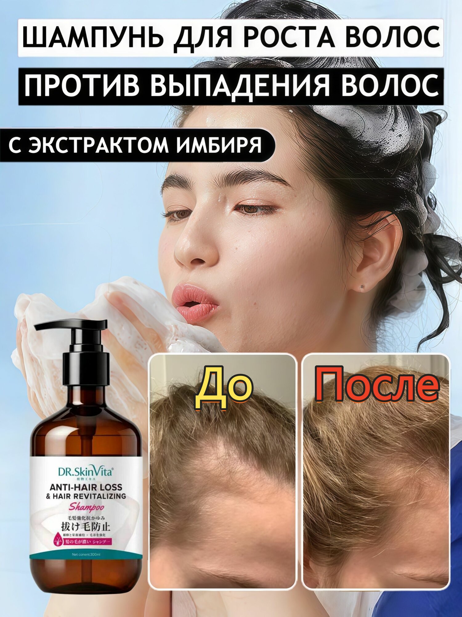DR.SKINVITA Шампунь для волос, 300 мл