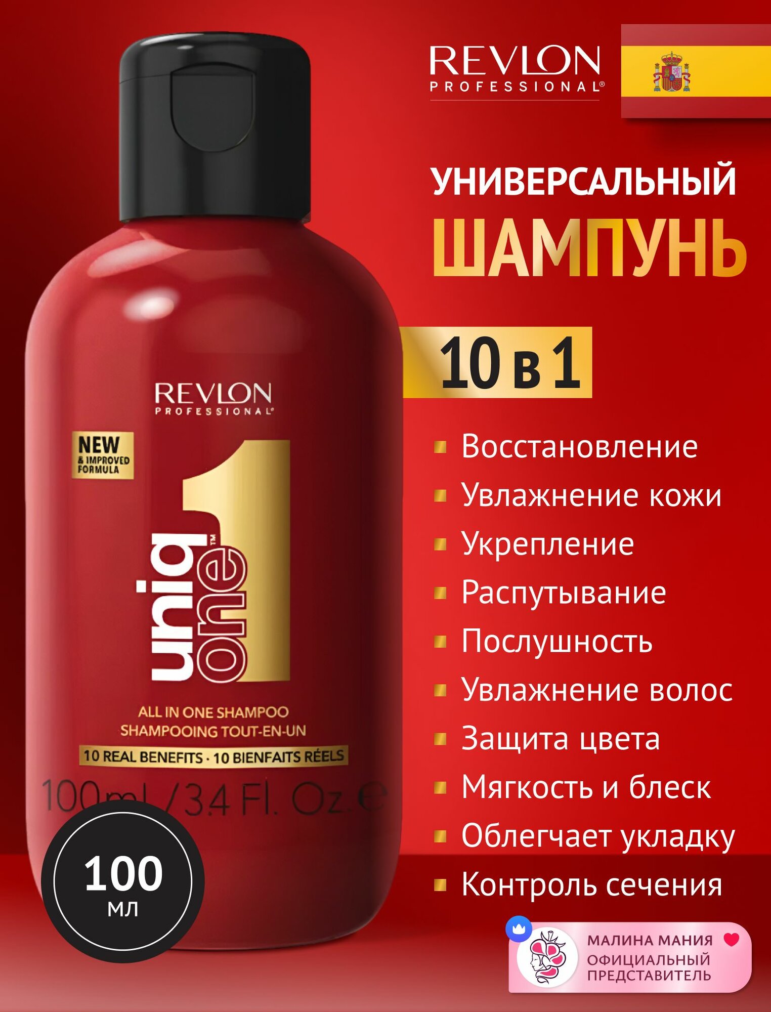 REVLON PROFESSIONAL Многофункциональный шампунь RP UNIQONE для волос (тревел формат), 100 мл
