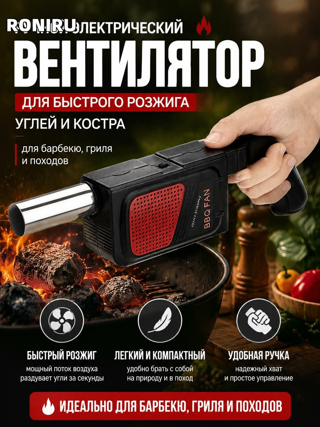 Ручной электрический вентилятор для быстрого розжига углей и костра — для барбекю, гриля и походов с удобной ручкой