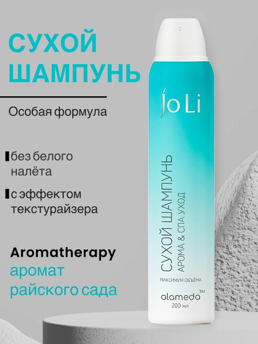 Сухой шампунь для волос, максимальный объем, без белой пудры, Jo Li, Арома & СПА уход Максимальный объём, 200 мл