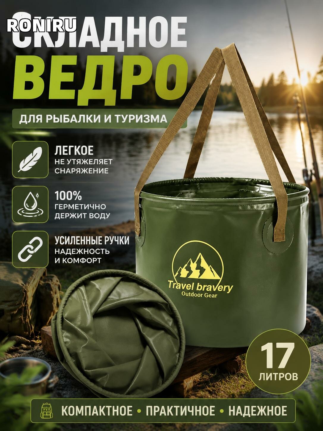 Складное ведро 17 литров для рыбалки и туризма — легкое и компактное с усиленными ручками для удобной переноски