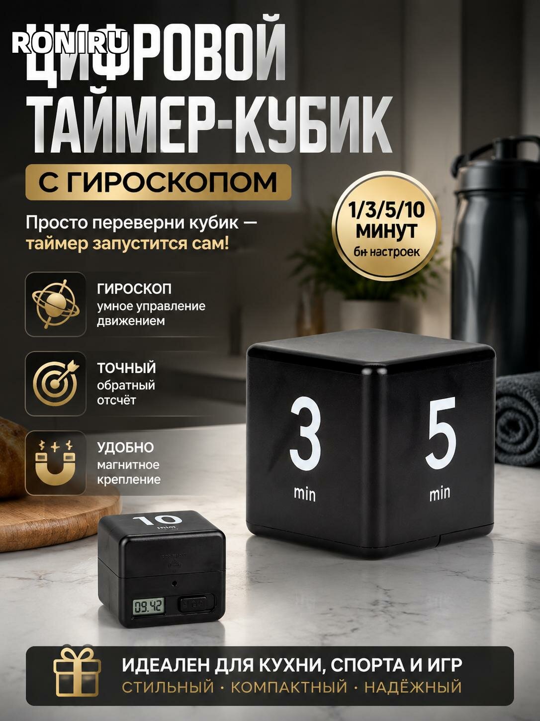 Цифровой таймер-кубик с гироскопом для кухни, спорта, игр, удобный обратный отсчёт 1, 3, 5 и 10 минут без настроек