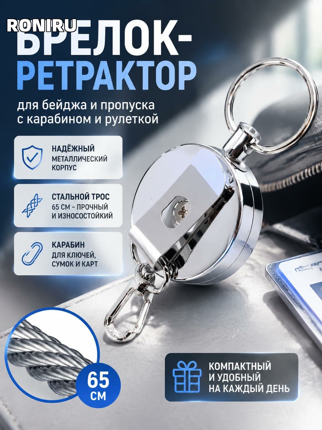 Брелок-ретрактор для бейджа и пропуска с карабином и выдвижной рулеткой — компактный держатель для сумки, ключей и карт