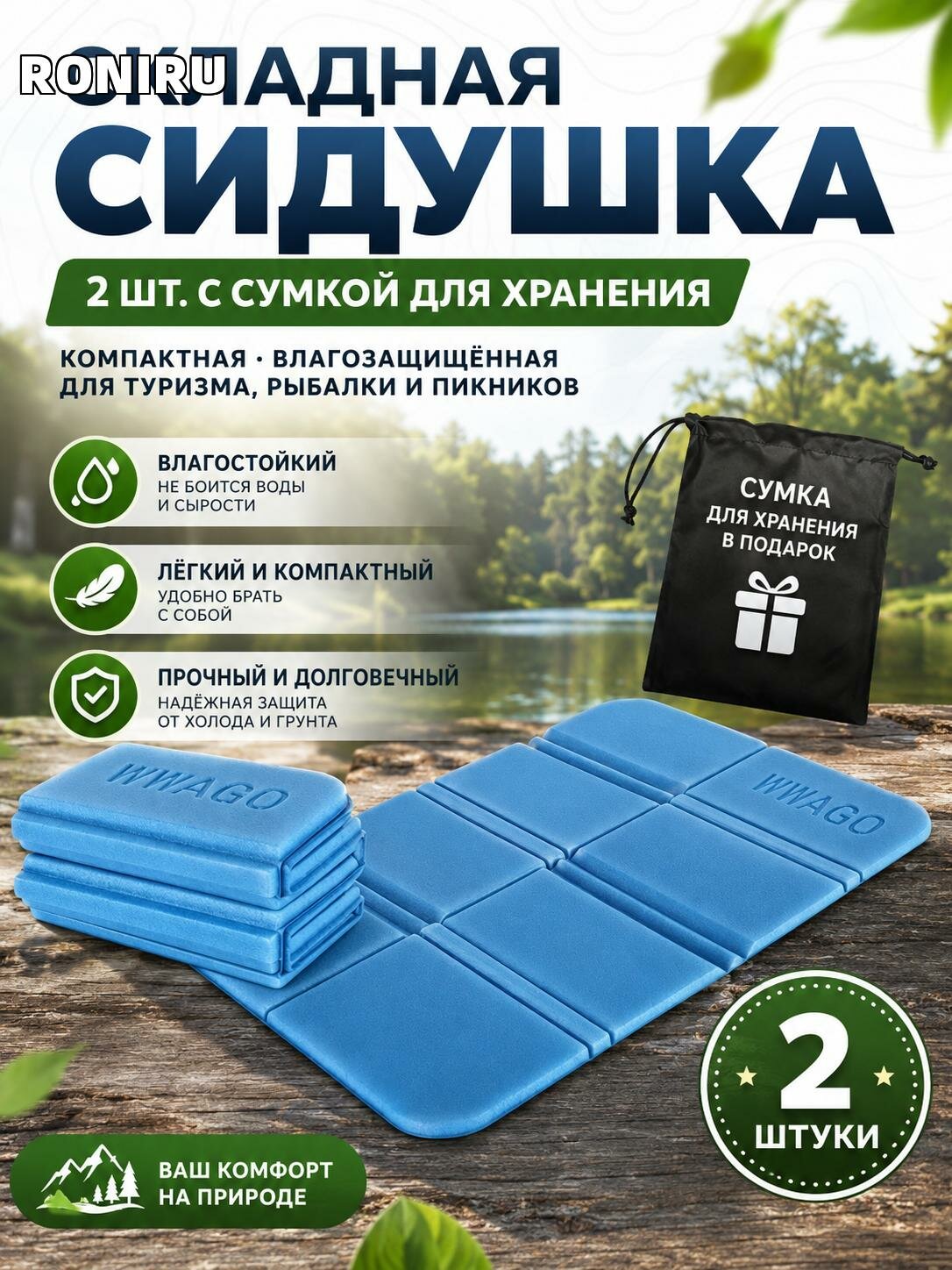 Складная сидушка 2 шт. с сумкой для хранения, компактная влагозащищённая подстилка для туризма, рыбалки и пикников