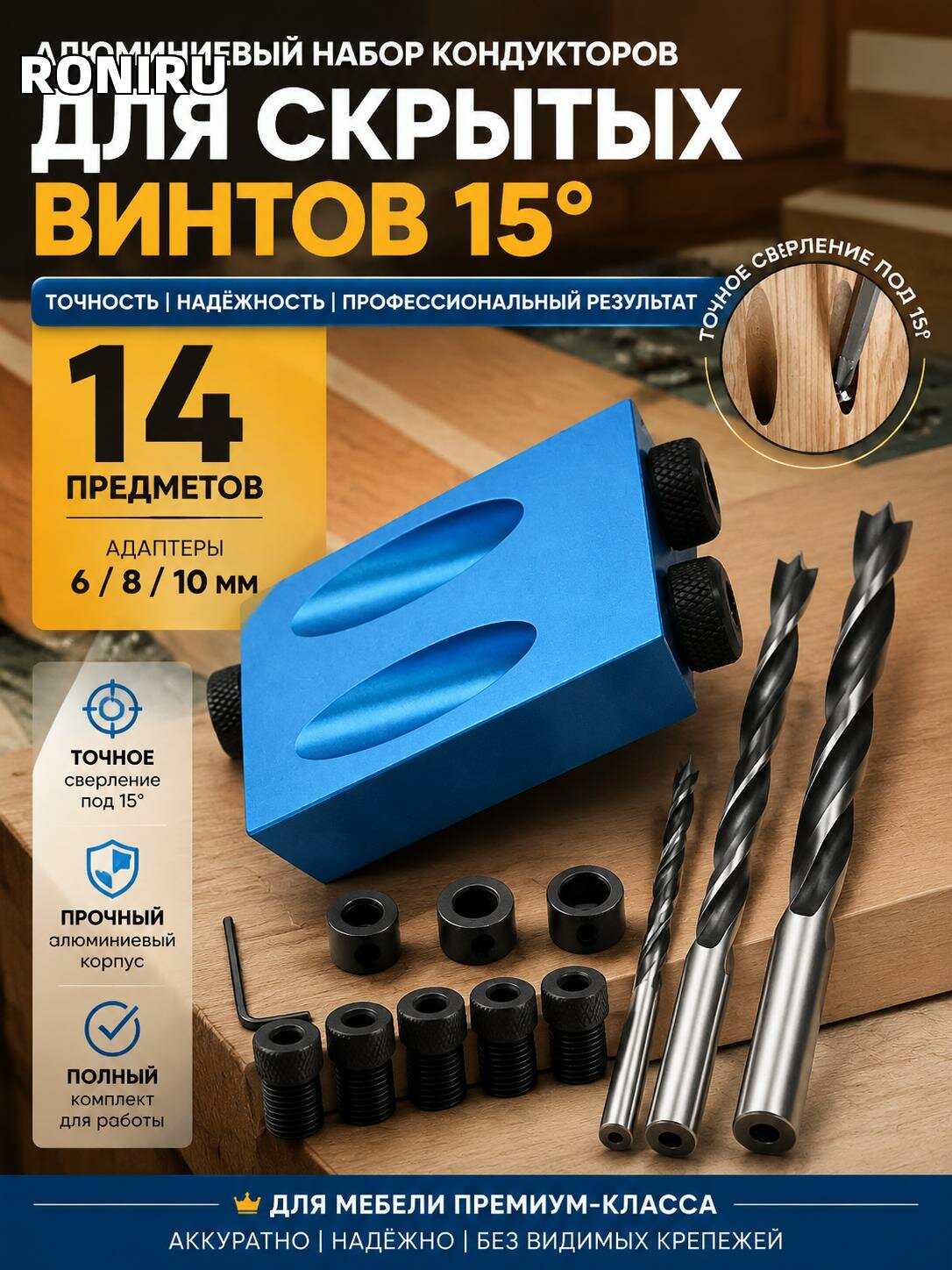 Алюминиевый набор кондукторов 15° для точного сверления скрытых винтов в мебели — 14 предметов с адаптерами 6 8 10 мм