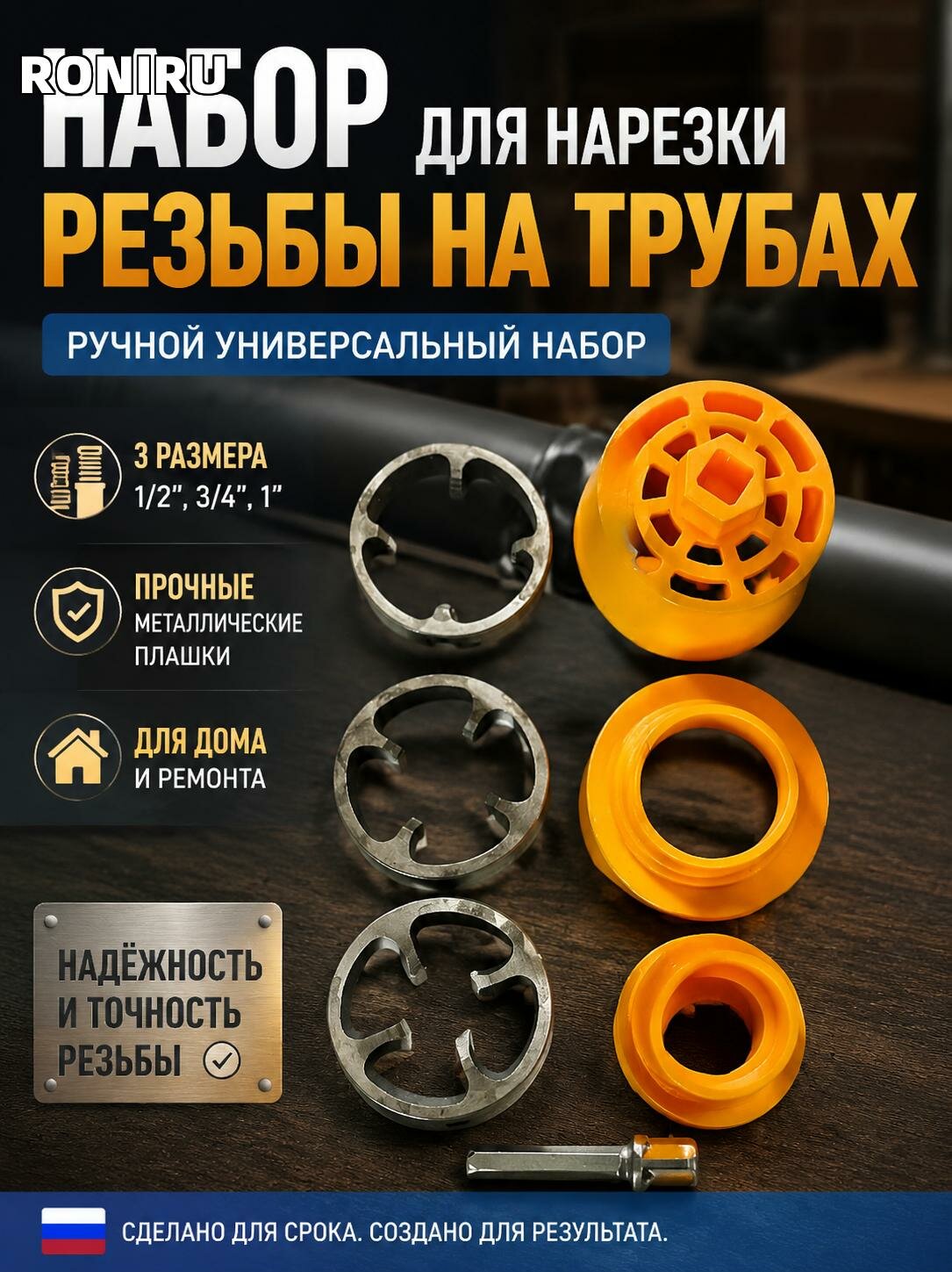 Набор для нарезки резьбы на трубах — ручной универсальный набор с плашками 1/2, 3/4 и 1 дюйм для дома и ремонта