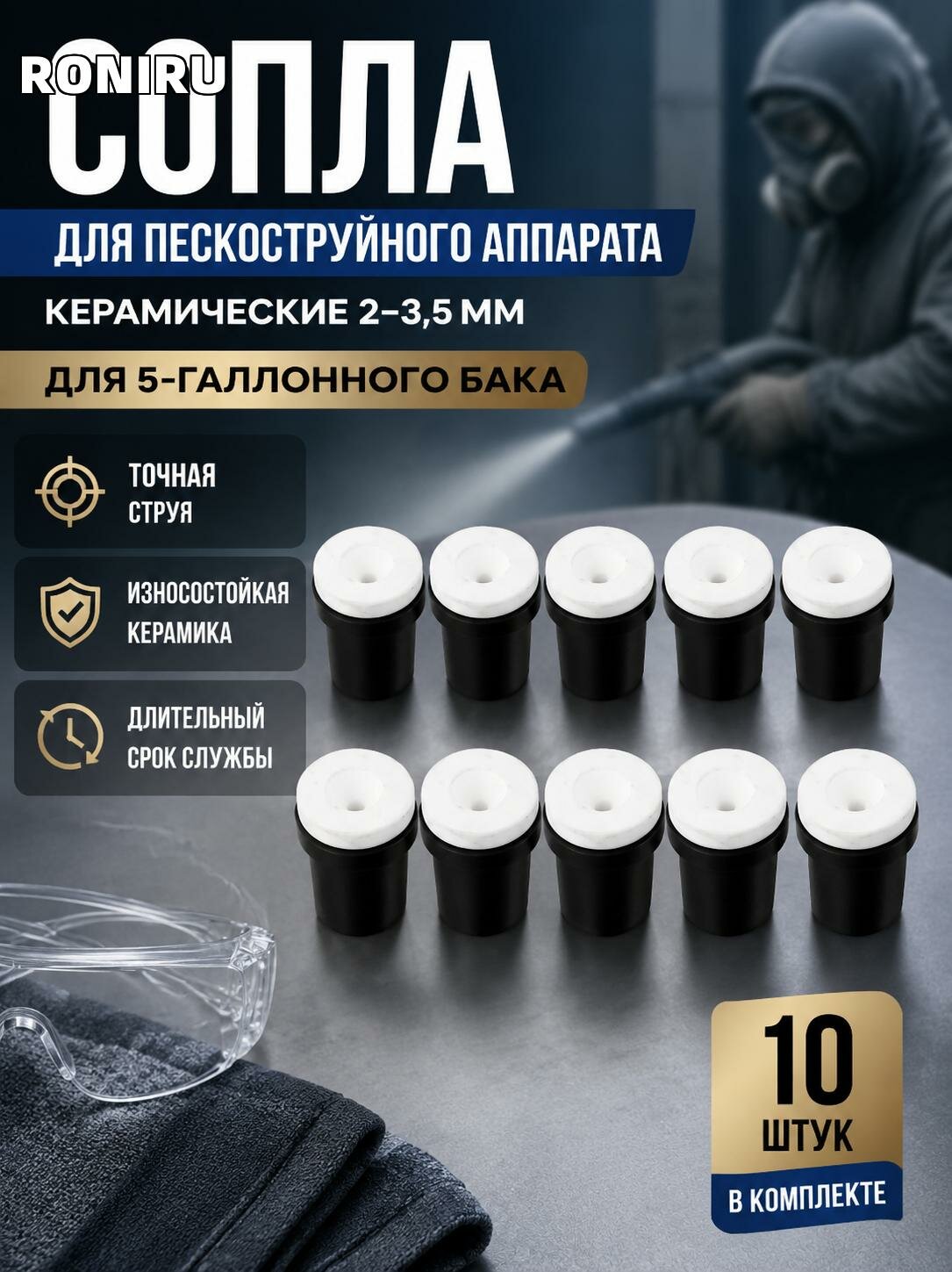 Сопла для пескоструйного аппарата 5-галлонного бака, керамика 2-3,5 мм, комплект 10шт для точной и длительной работы