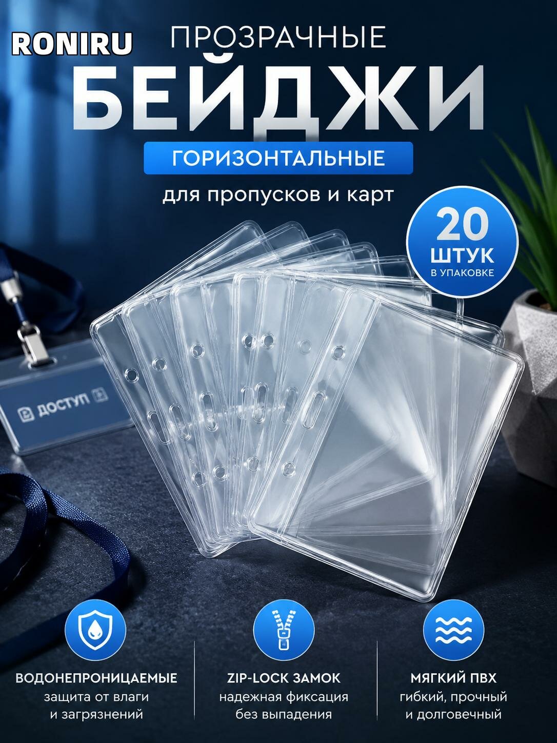 Прозрачные бейджи горизонтальные для пропусков и карт 20 шт без держателя с zip-lock водонепроницаемые мягкий ПВХ