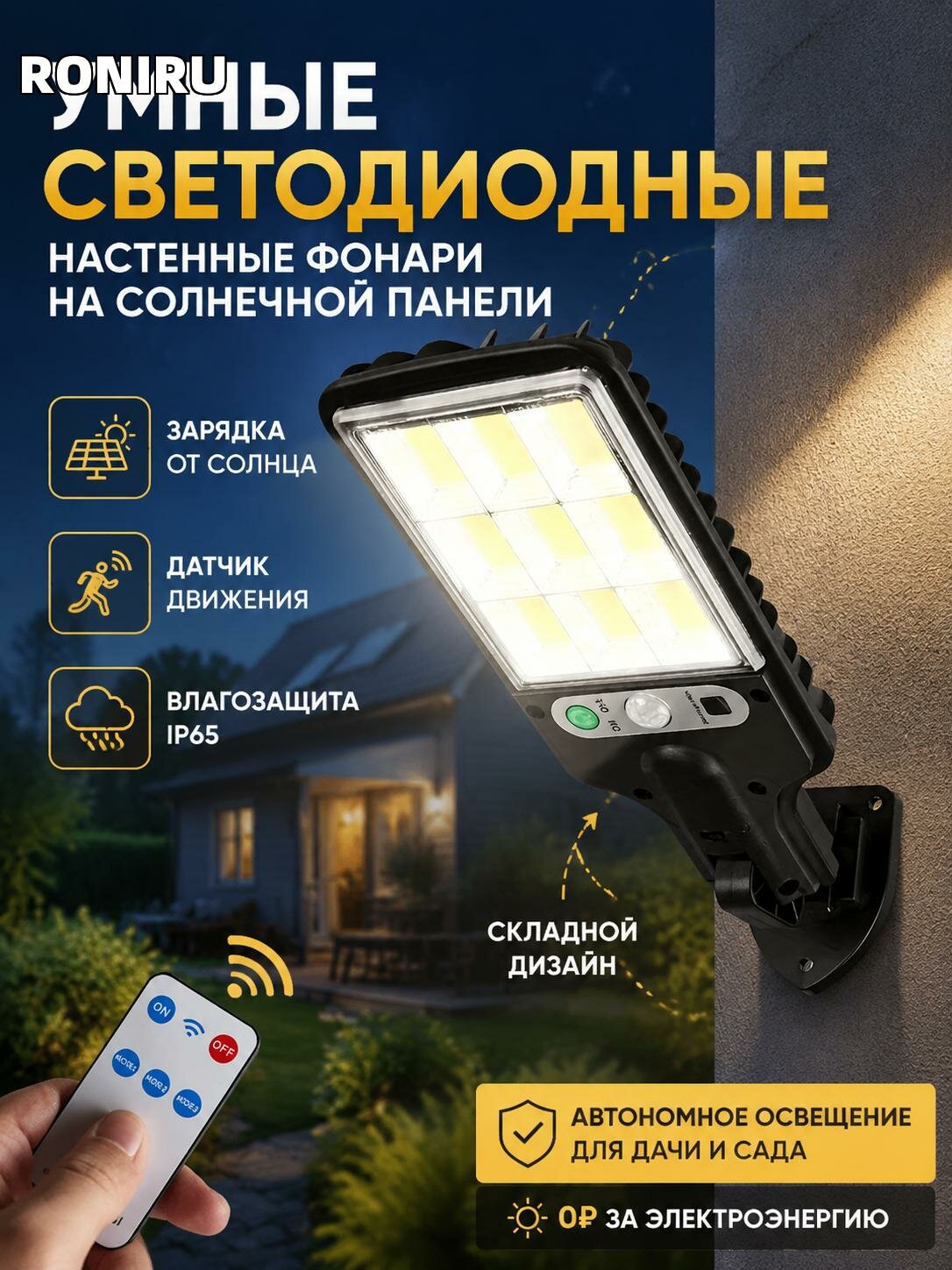 Умные светодиодные настенные фонари на солнечной панели, складной дизайн — автономное освещение для дачи и сада