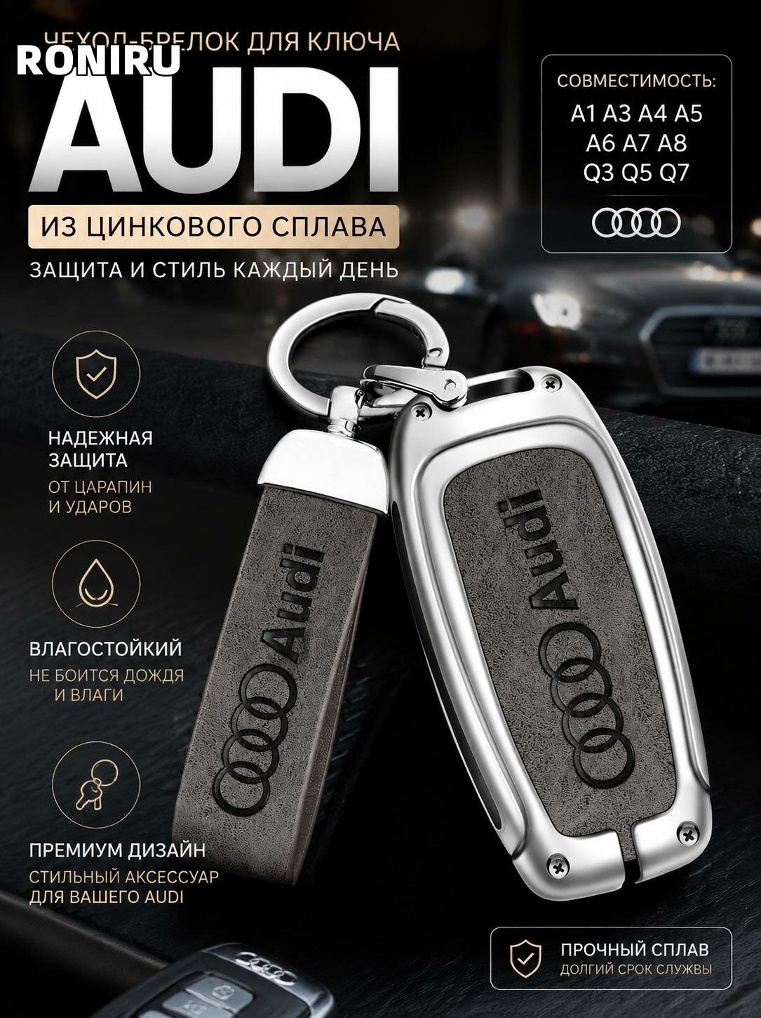 Чехол-брелок для ключа Audi из цинкового сплава — защита от царапин и влаги для A1 A3 A4 A5 A6 A7 A8 Q3 Q5 Q7.