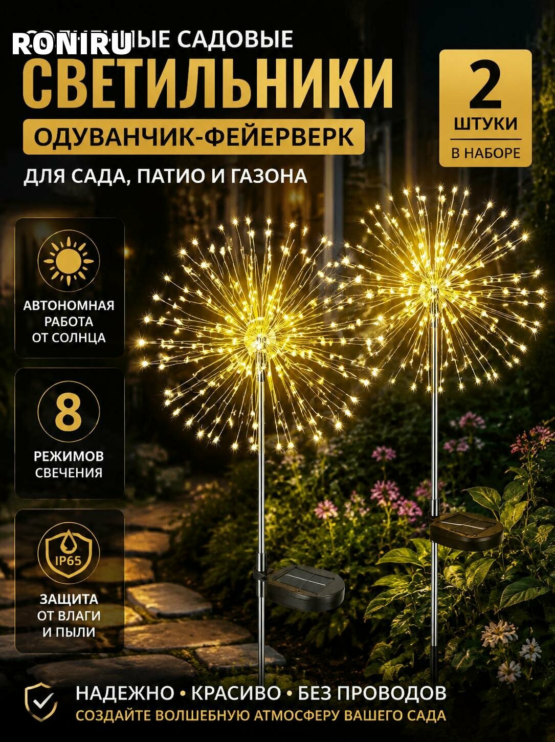 Солнечные садовые светильники одуванчик-фейерверк для сада патио и газона — автономные, 8 режимов, IP65, набор 2 шт