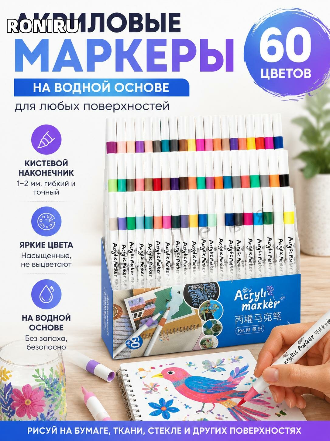 Набор акриловых маркеров Draw Me 60 цветов с кистевидным наконечником для рисования на бумаге, ткани и стекле.