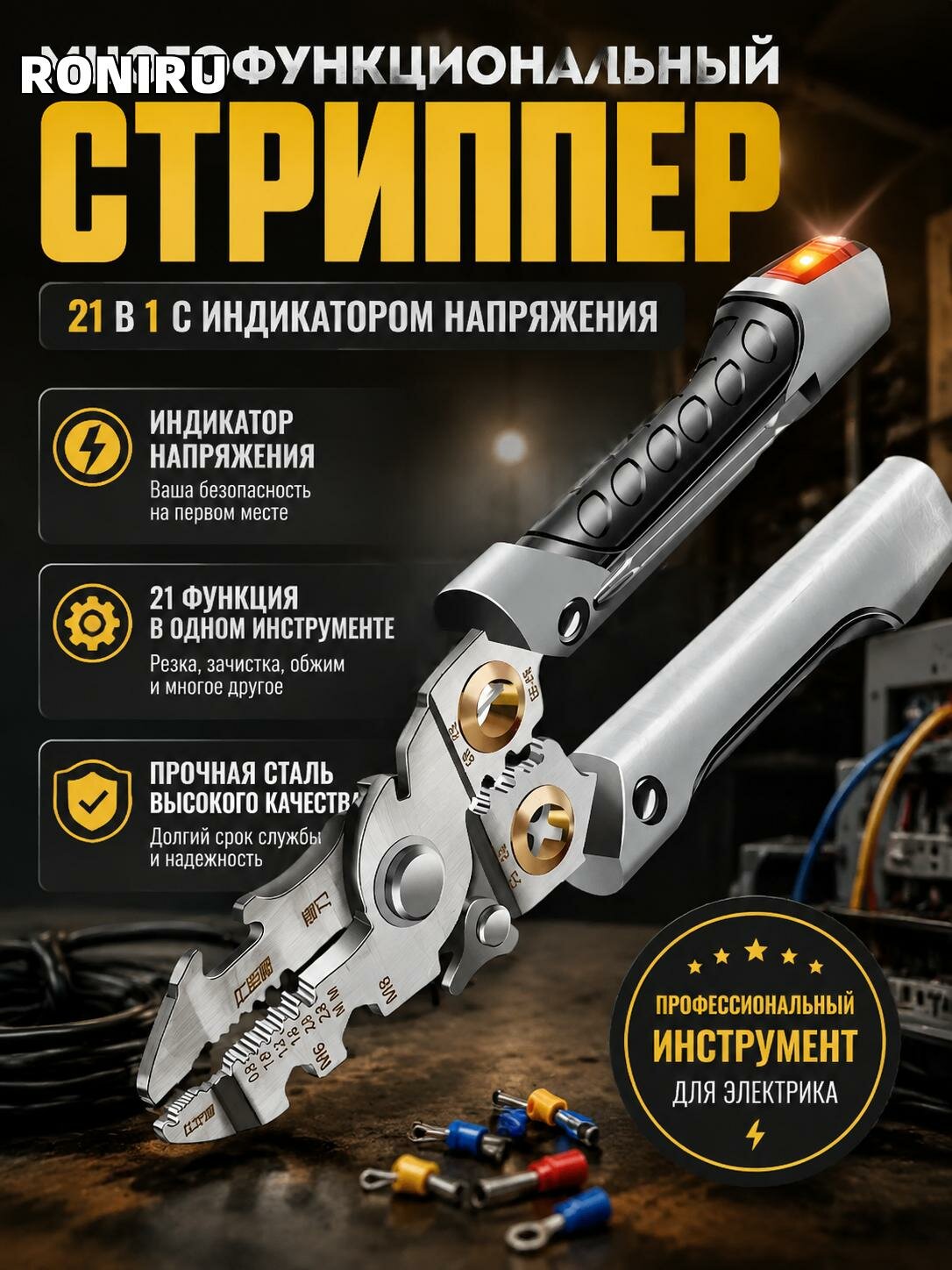 Многофункциональный стриппер 21 в 1 с индикатором напряжения — универсальные клещи для снятия изоляции электрика