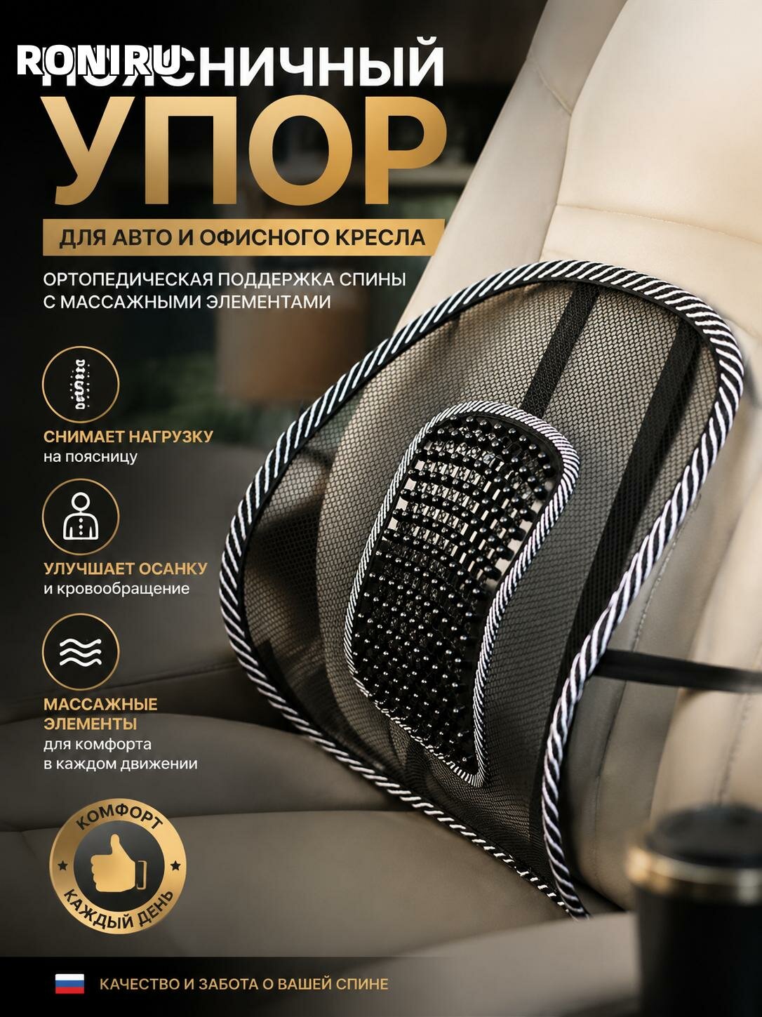 Поясничный упор для авто и офисного кресла — ортопедическая поддержка спины с массажными элементами для водителей