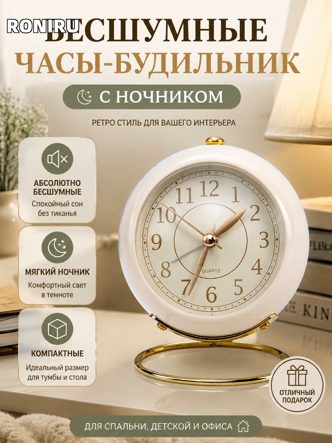 Бесшумные аналоговые часы будильник с ночником для спальни, детской и офиса — ретро стиль, компактные белые на тумбу