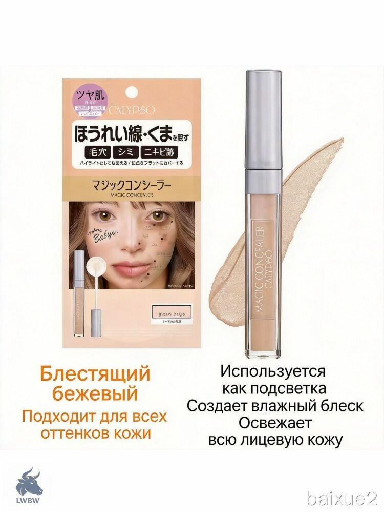 CALYPSO Консилер лица и глаз Magic Concealer New корректор для любого типа несовершенств кожи, Pink Beige 6 г