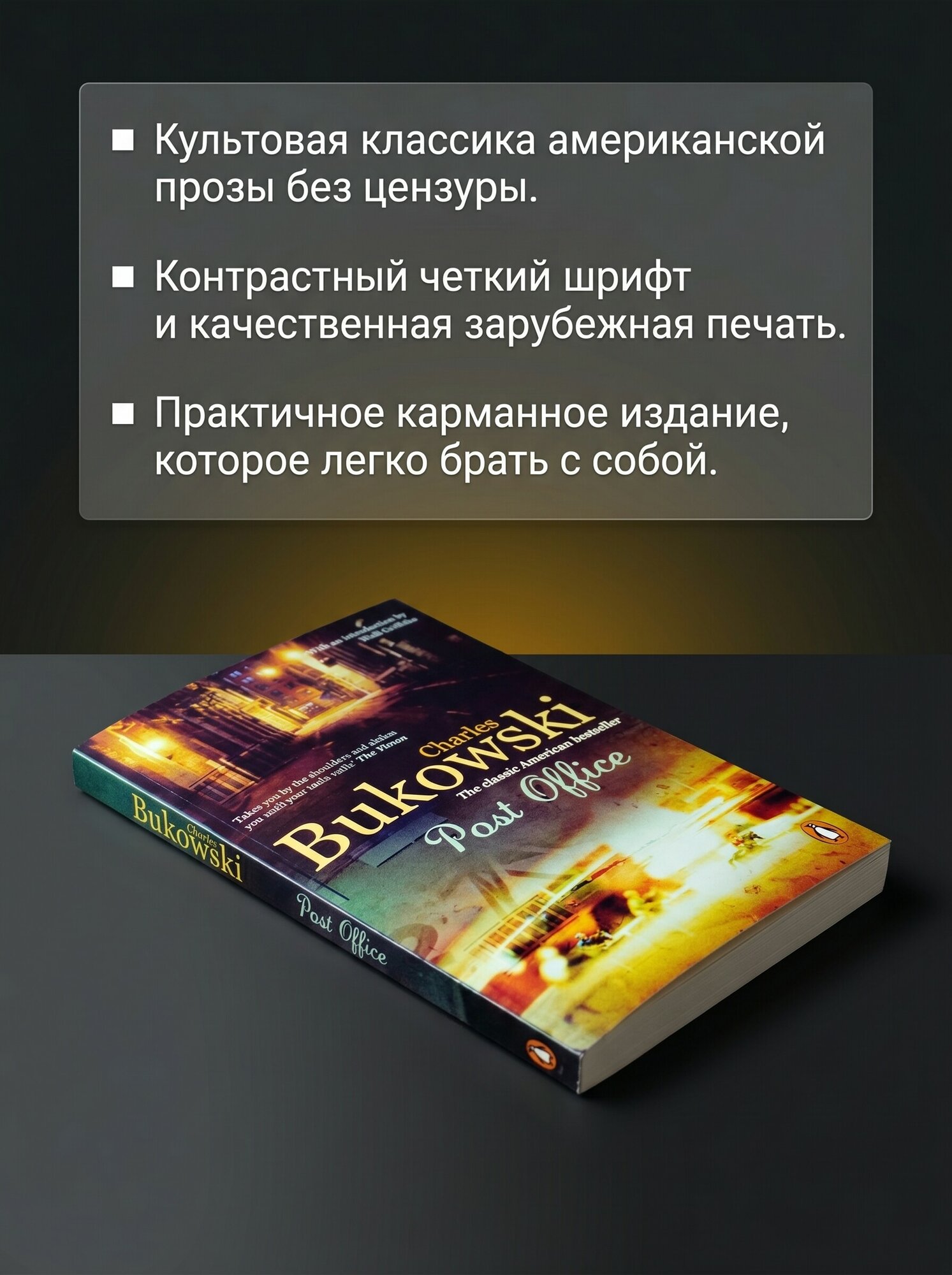 Книга на английском языке Post Office, Charles Bukowski, Мягкая обложка, Virgin Books, Почтамт — фото 1