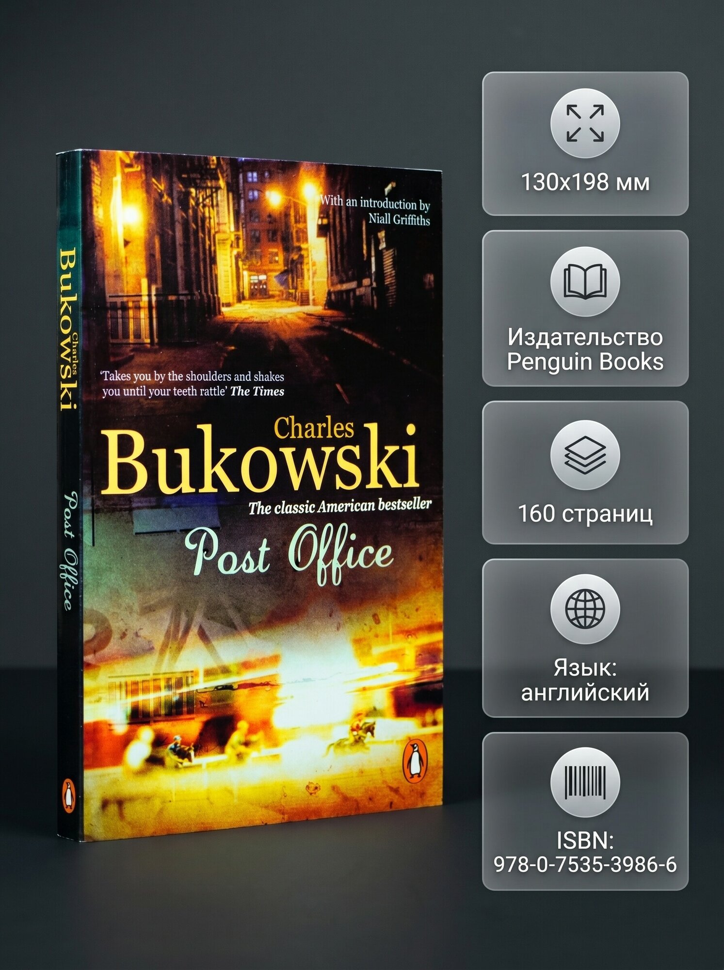 Книга на английском языке Post Office, Charles Bukowski, Мягкая обложка, Virgin Books, Почтамт — фото 1