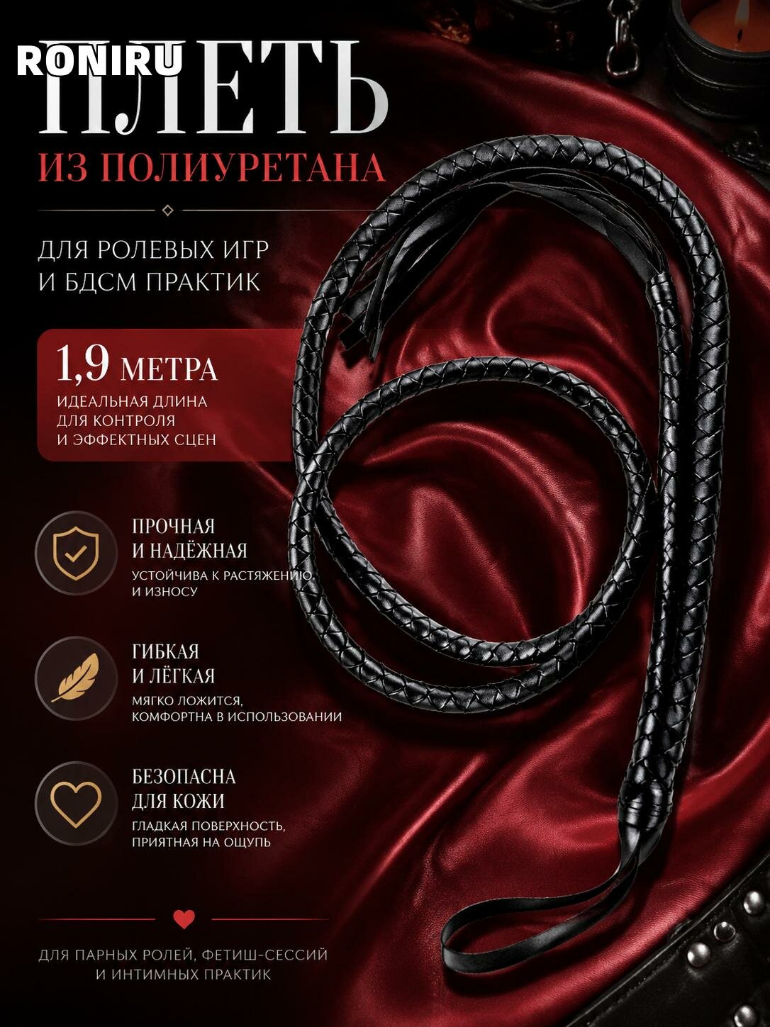 Плеть из полиуретана 1,9 м для ролевых игр и БДСМ - длинный кнут для интимных практик, фетиш-сессий и парных ролевых игр