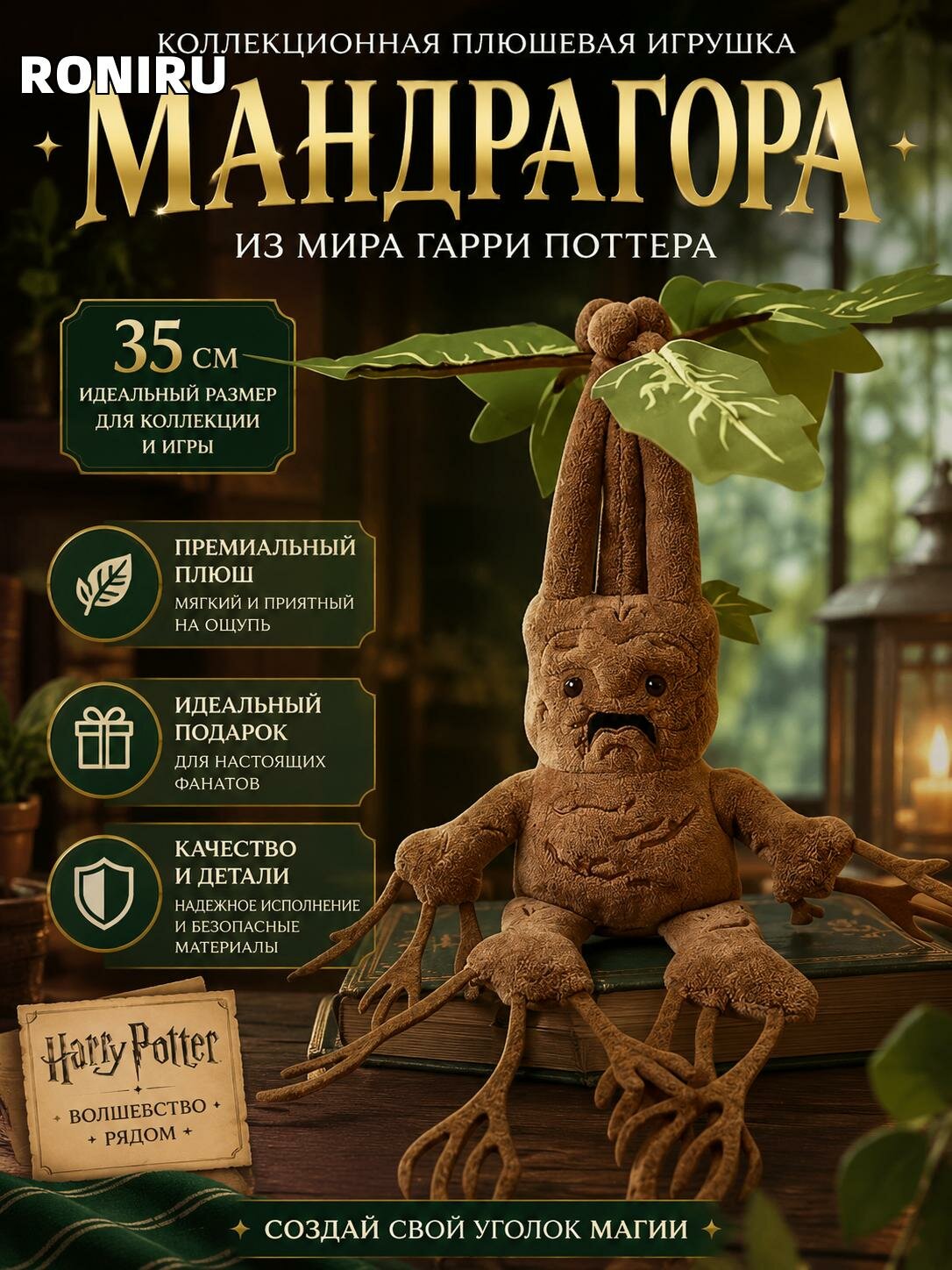 Коллекционная плюшевая игрушка Мандрагора 35 см — подарок для фанатов Гарри Поттера, декор и игровая мягкая фигурка