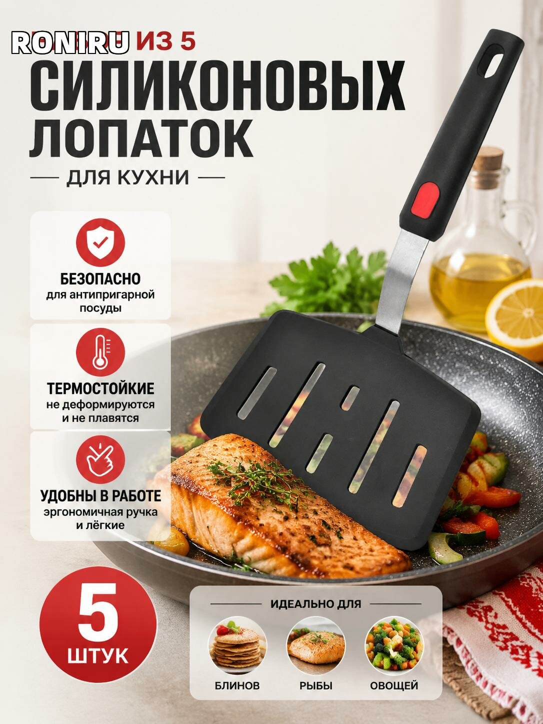 Набор из 5 силиконовых лопаток для кухни — антипригарные, термостойкие, безопасные для жарки блинов, рыбы и овощей
